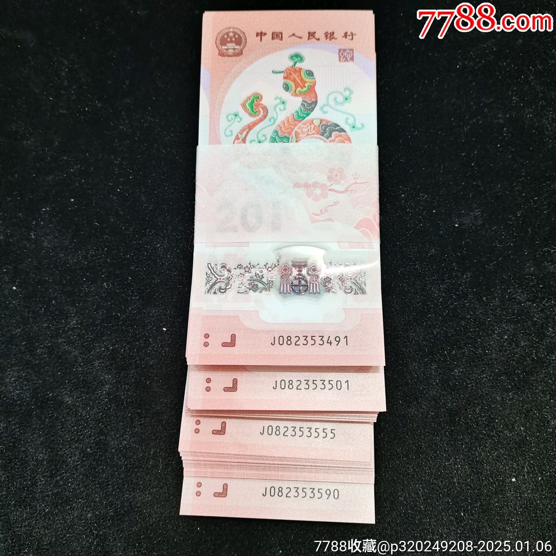 绝品生肖蛇钞无47带循环号353535、豹子号555滚刀百连一刀_纪念钞_富国钱币礼品【7788收藏__收藏热线】