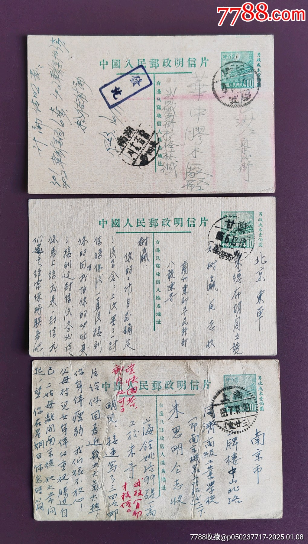 PP普4型邮资实寄片3件_普通明信片_一封一片【7788收藏__收藏热线】