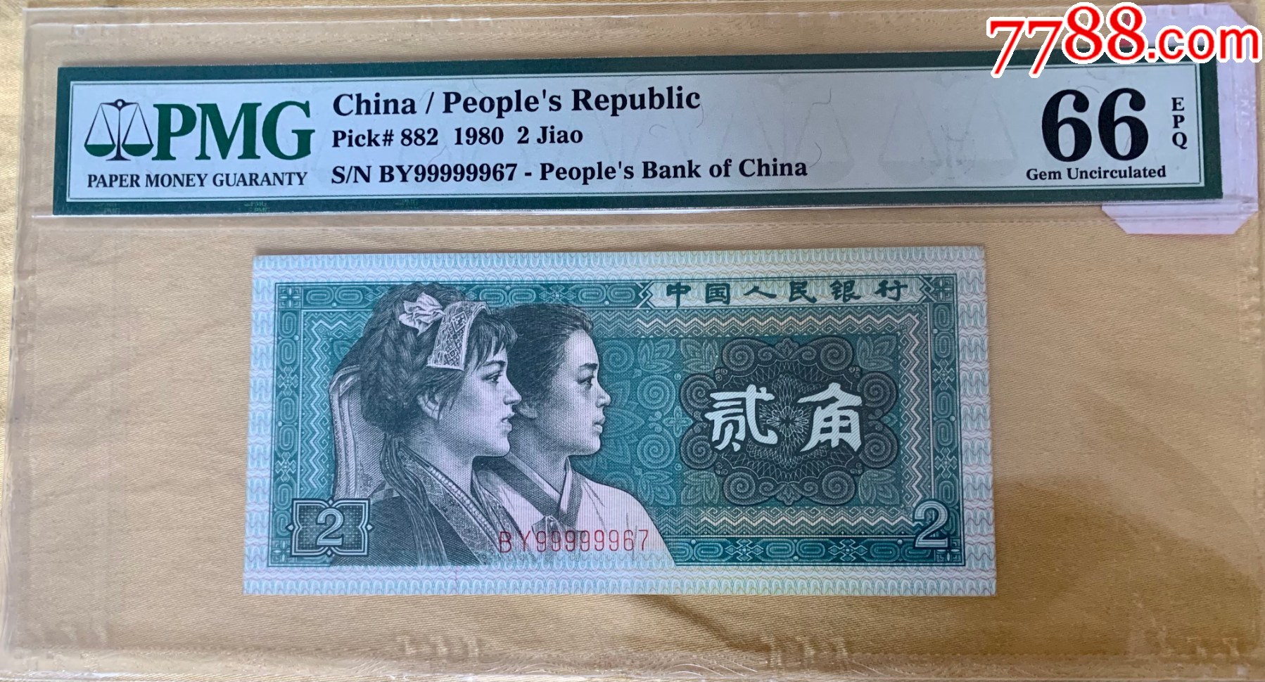 2503-四版币·大象头·数三．PMG66EPQ__【7788收藏__收藏热线】