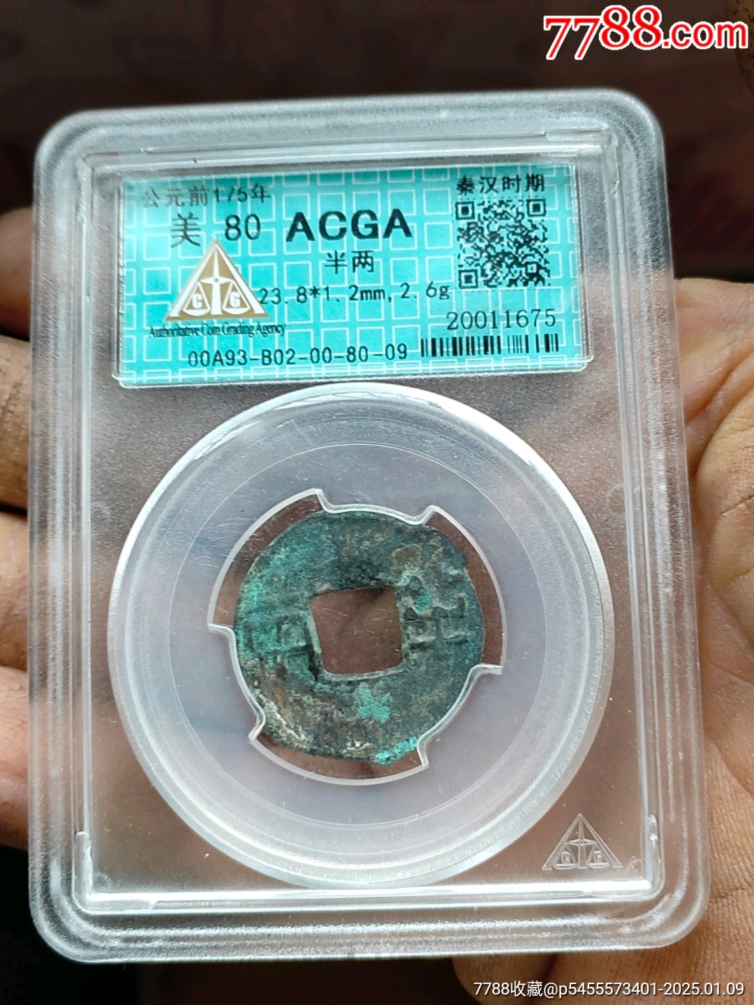 半两(ACGA评级)-价格:2元-au40137157-古币 -加价-7788收藏__收藏热线