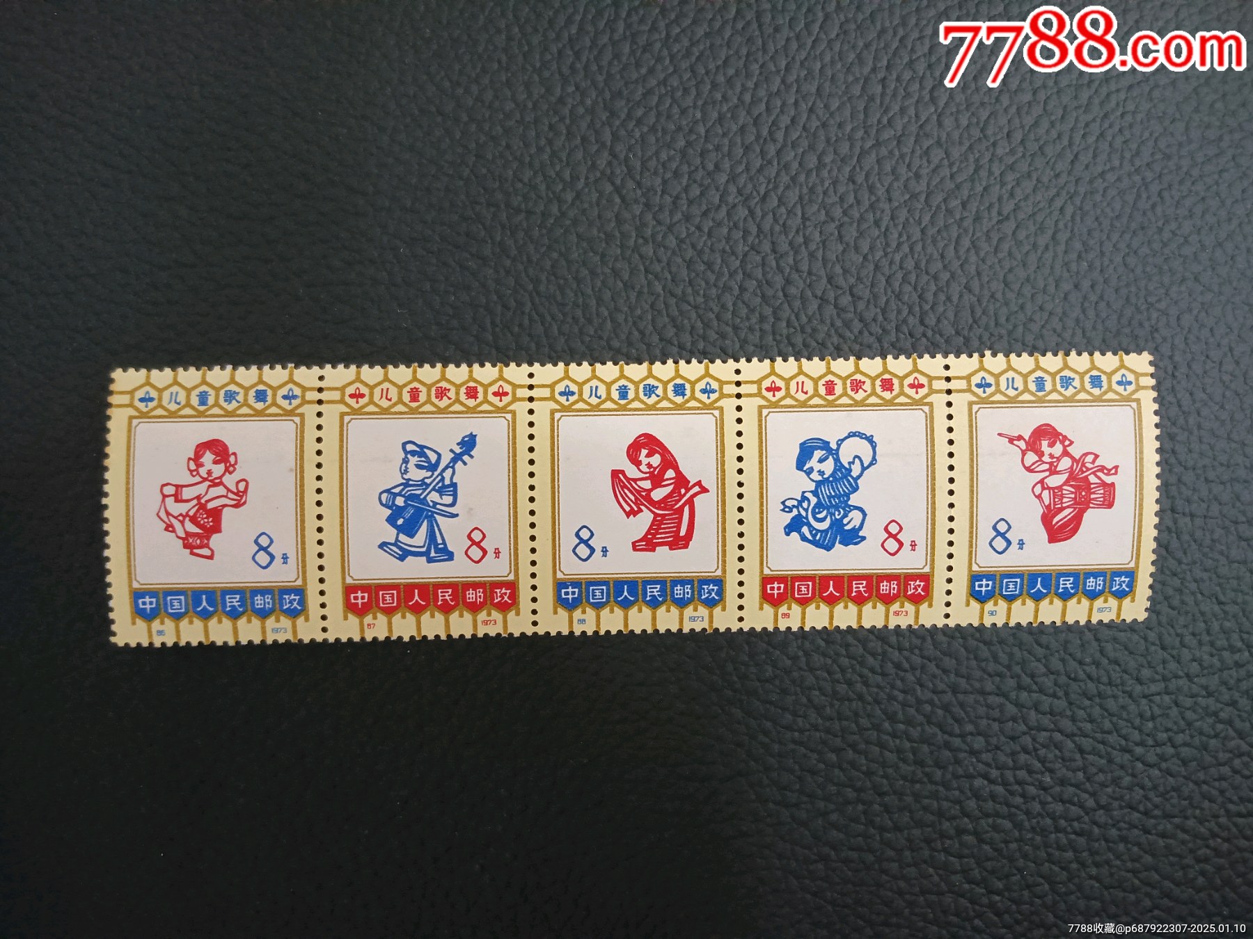 编号N86-90儿童歌舞_“T”字邮票_游戏收藏情怀【7788收藏__收藏热线】