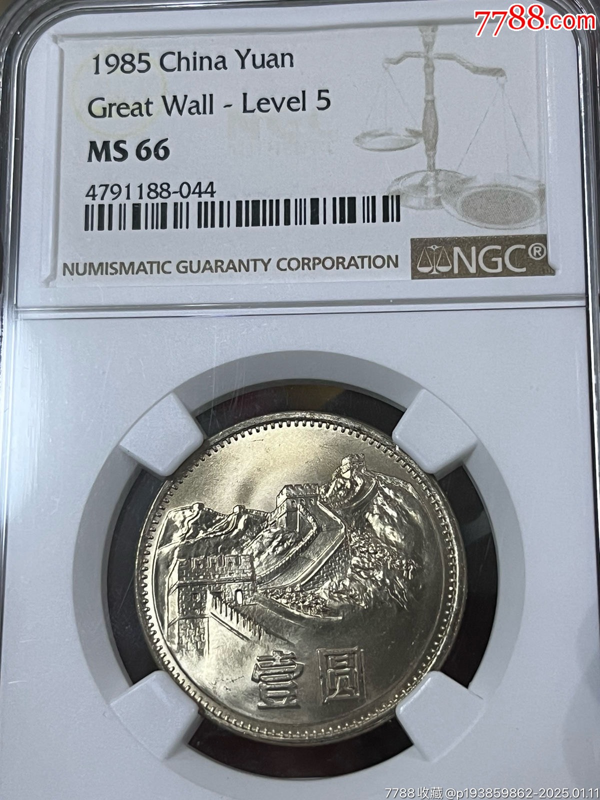 1985长城币一元NGC__【7788收藏__收藏热线】