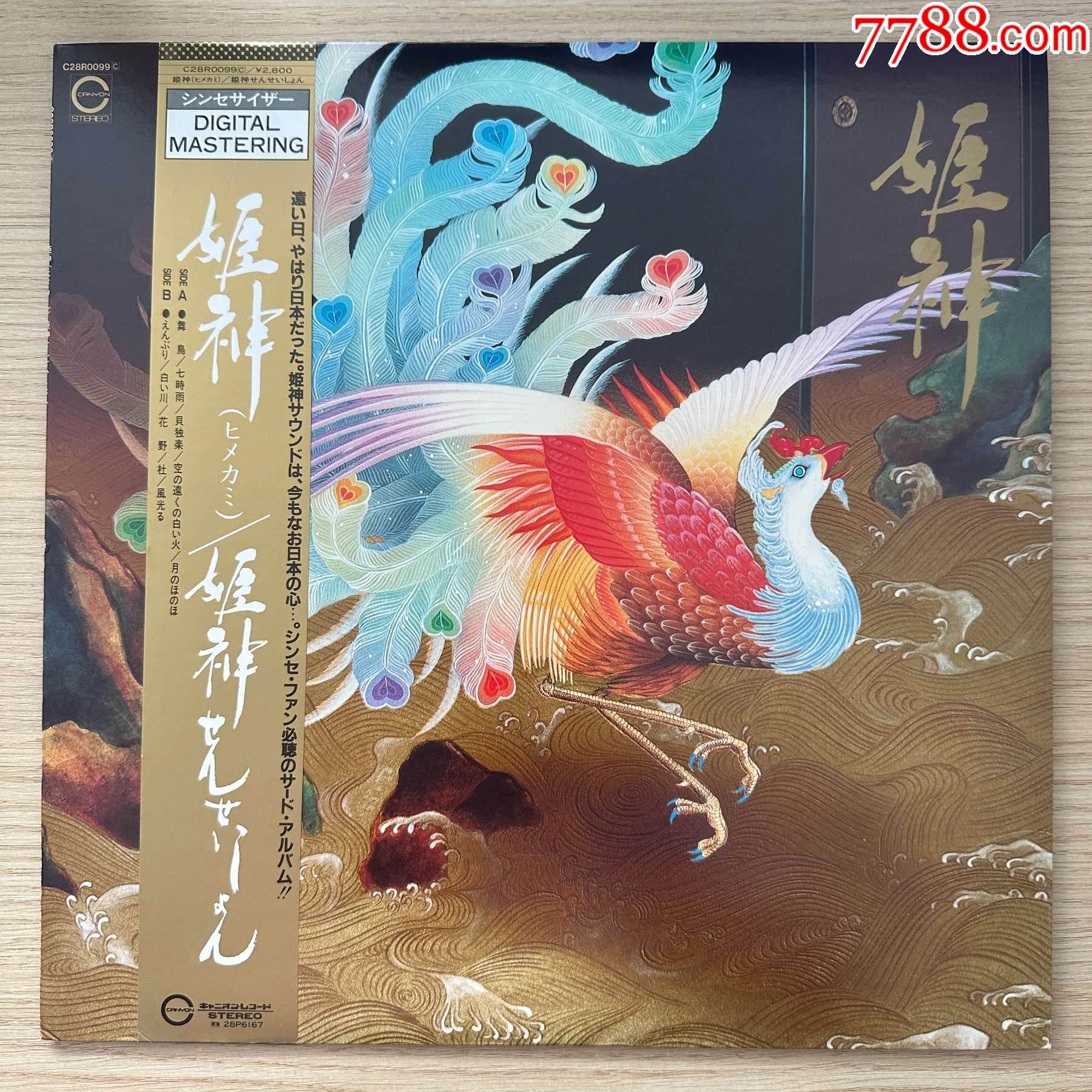 发烧先锋电子新世纪-姫神-Himekami-12寸黑胶LP-A40__【7788收藏__收藏热线】