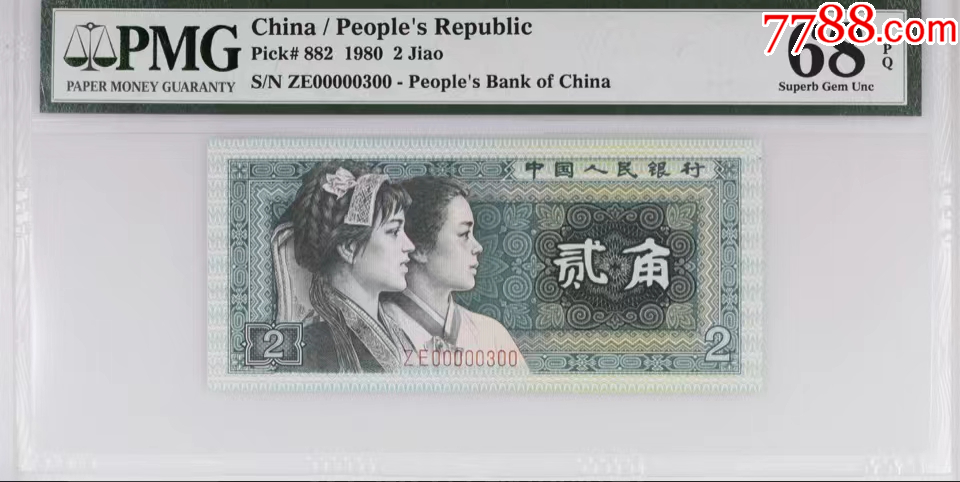 1412-四版币·8002数二·大开门号·老虎头·对折号·倒影号·;PMG68E-价格:998元-au40160358-人民币 -加价-7788收藏__收藏热线