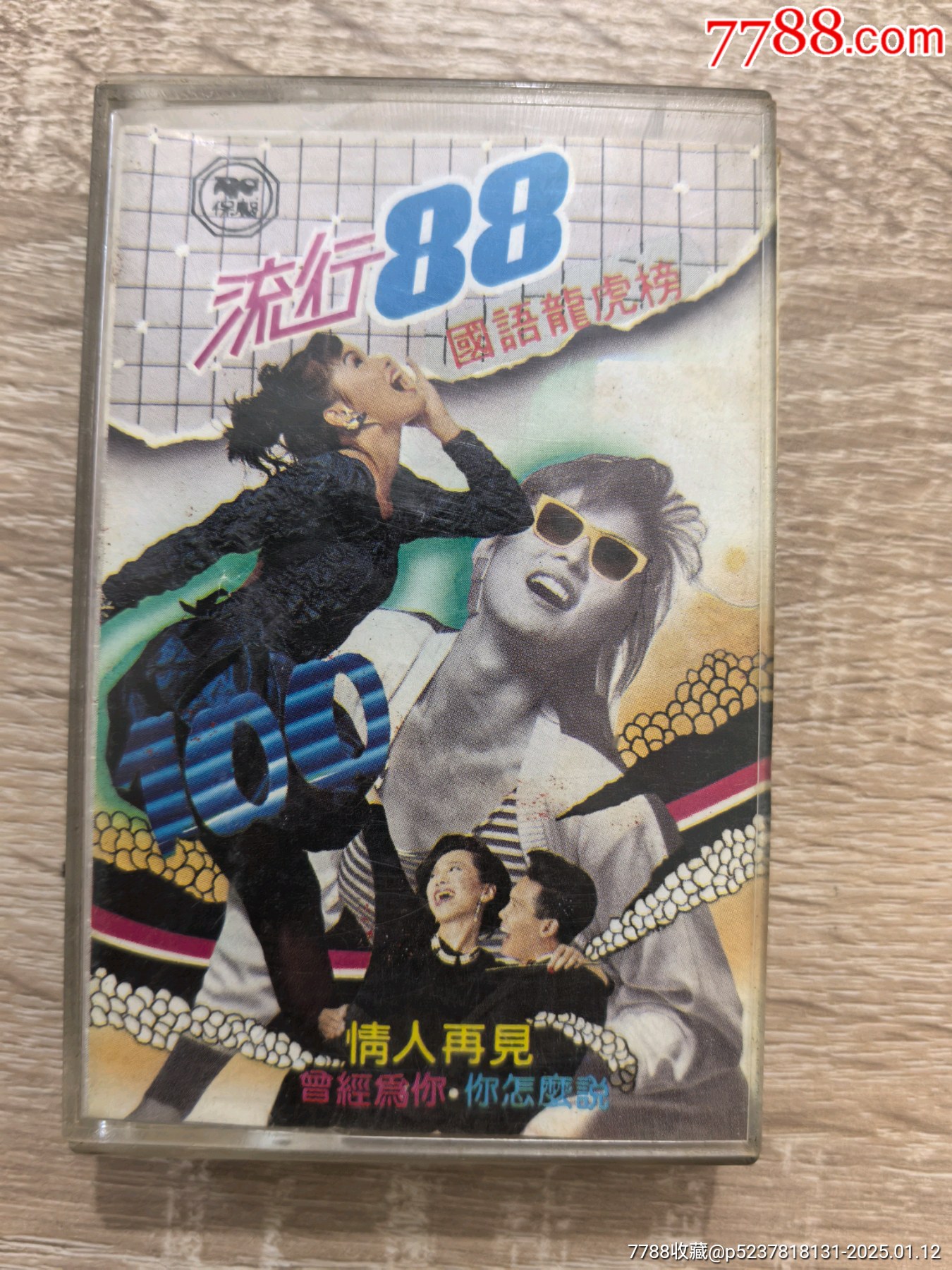 流行88__【7788收藏__收藏热线】