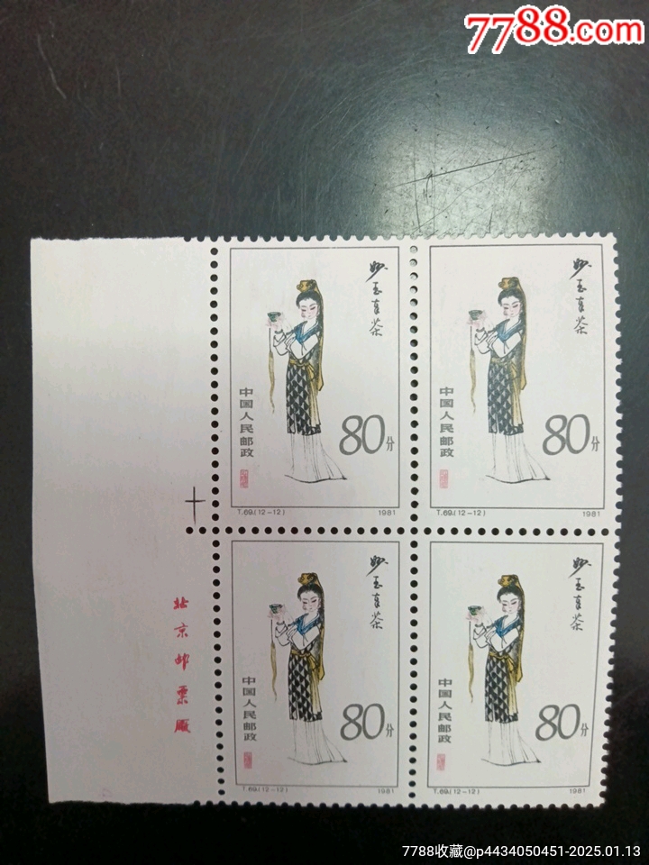 T69红楼梦(12-12)妙玉奉茶-新中国邮票-7788商城__七七八八商品交易平台(7788.com)