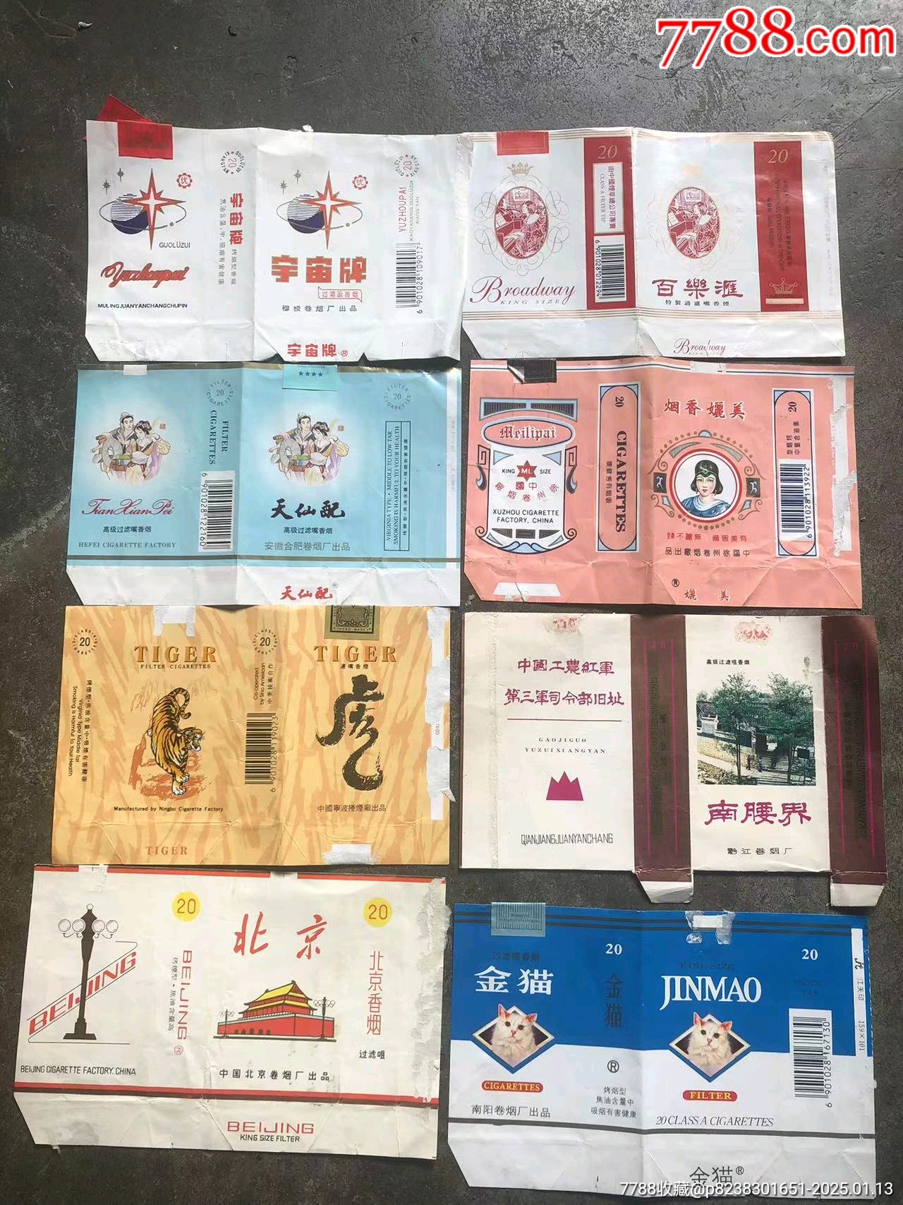 稀有老烟标8张合拍_西南二老板【7788商城__七七八八商品交易平台(7788.com)】