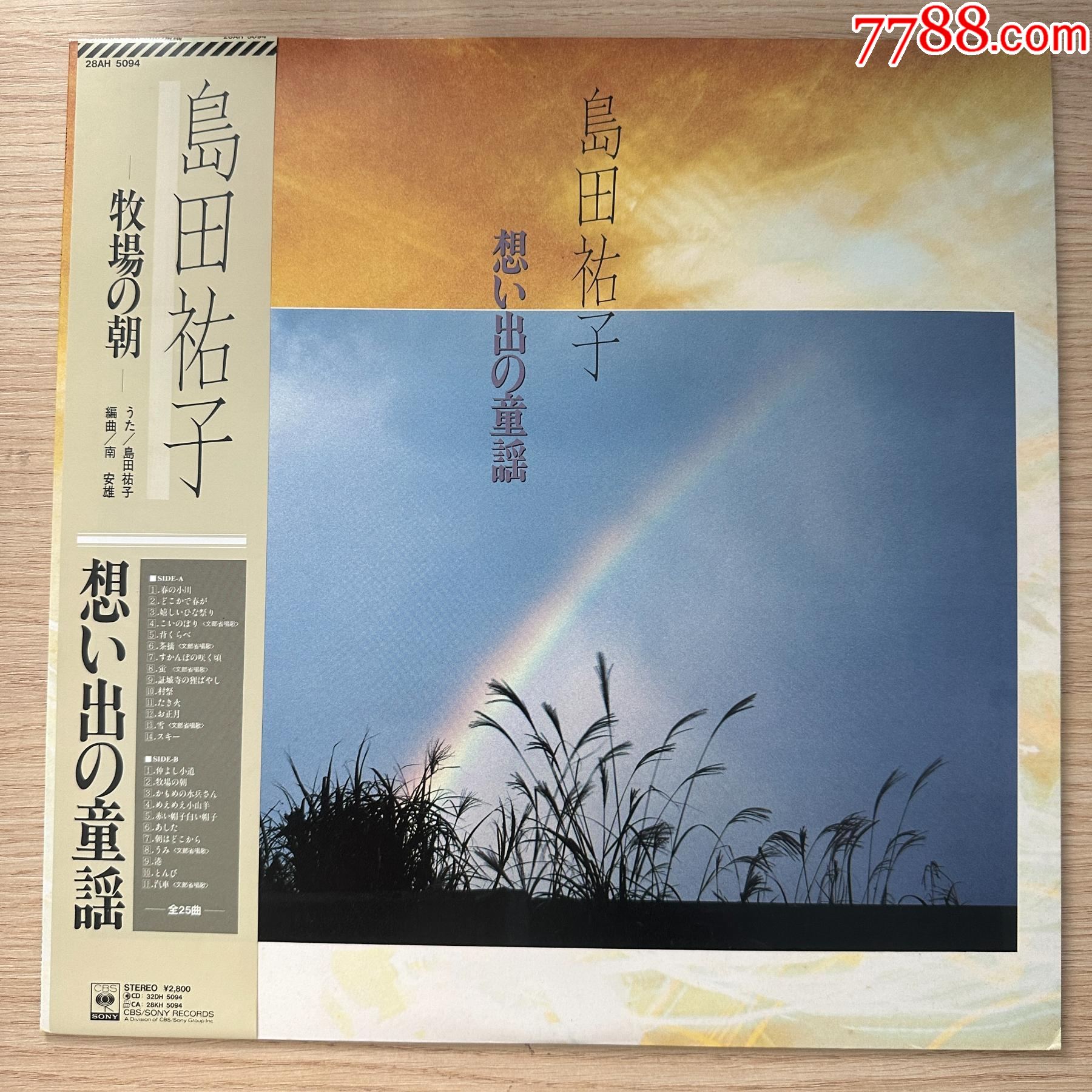 島田祐子-想い出の童藏-12寸黑胶LP-A48__【7788收藏__收藏热线】