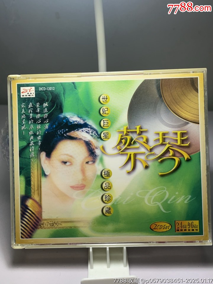 蔡琴-极品珍藏.世纪巨星。2CD。94新。台版__【7788收藏__收藏热线】