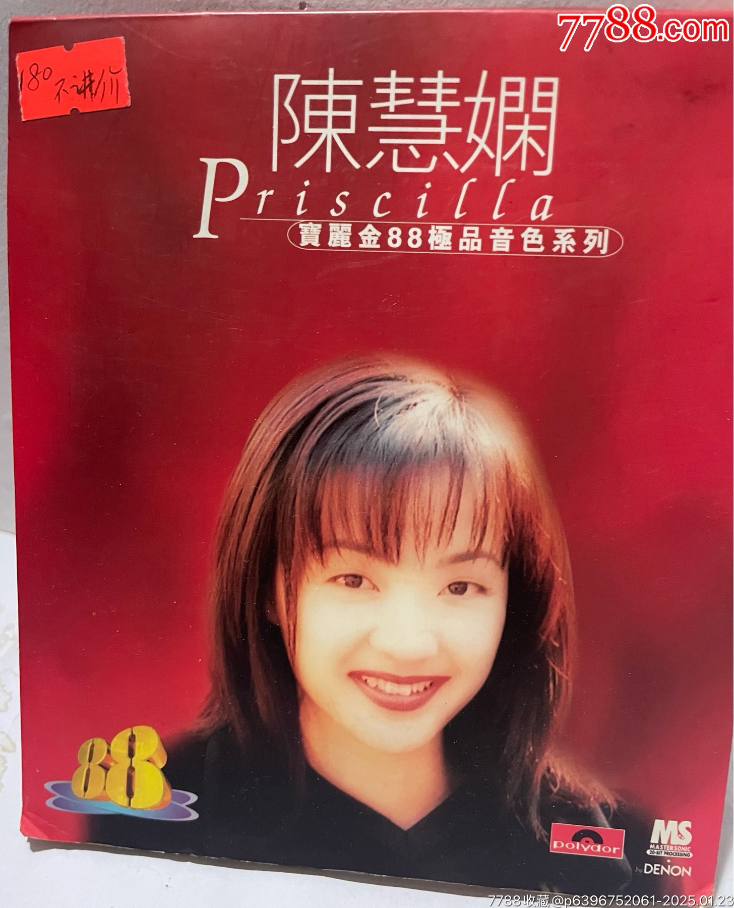 陈慧娴（宝丽金88极品音色系列）（宝丽金96年CD）__【7788收藏__收藏热线】