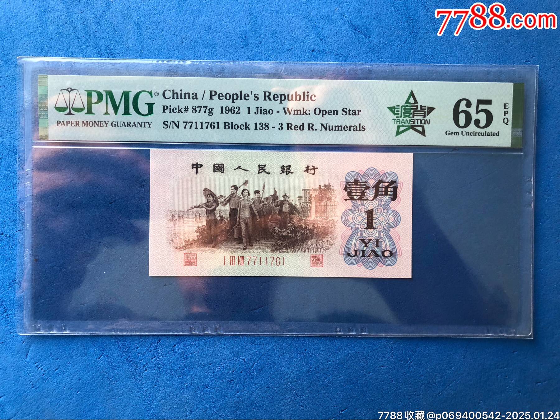 红三凸一角138冠渡背，PMG65分EPQ，全程无4_货币人民币_小手冰凉【7788收藏__收藏热线】