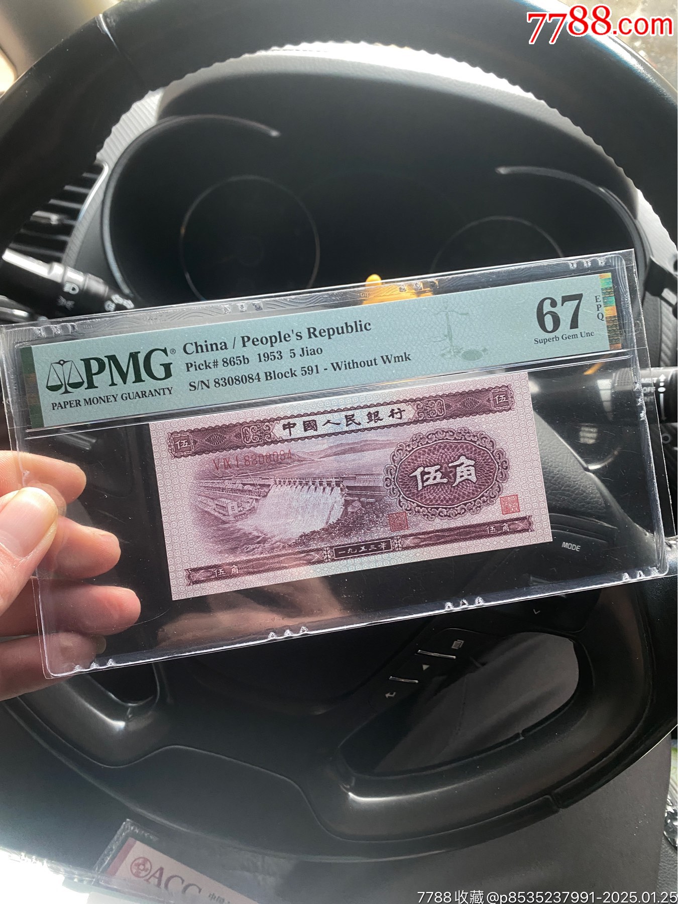 深版水坝PMG67分_货币人民币_小橘子【7788收藏__收藏热线】