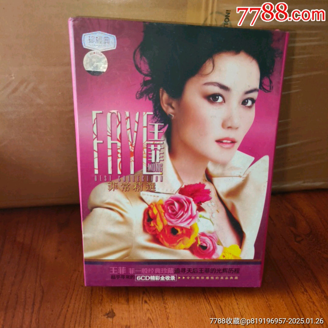 王菲菲常精选6CD精彩全收录__【7788收藏__收藏热线】