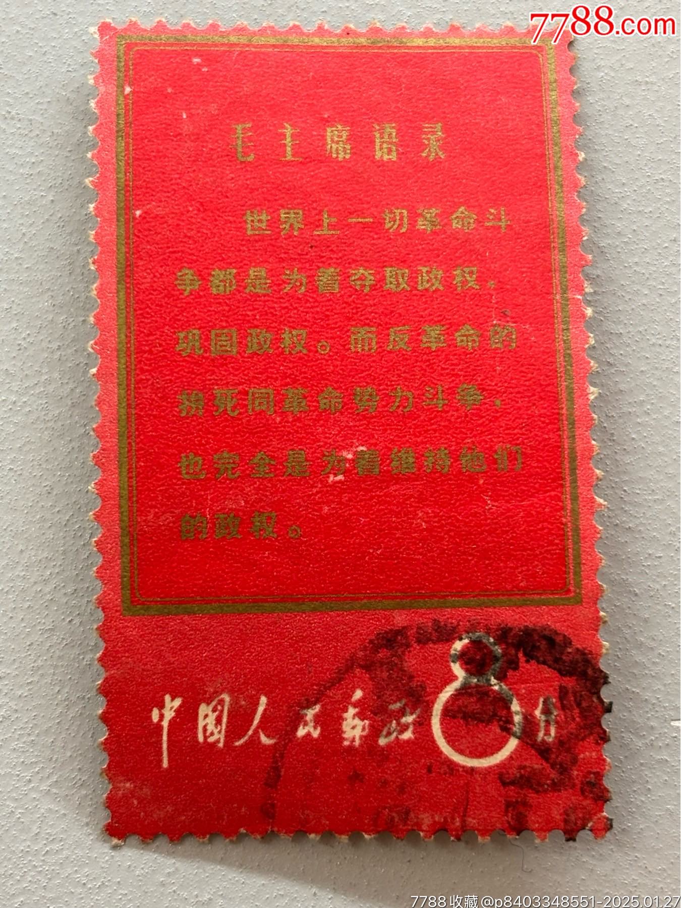 文1（世界上一切革命斗争）_西大铭阁收藏【7788商城__七七八八商品交易平台(7788.com)】