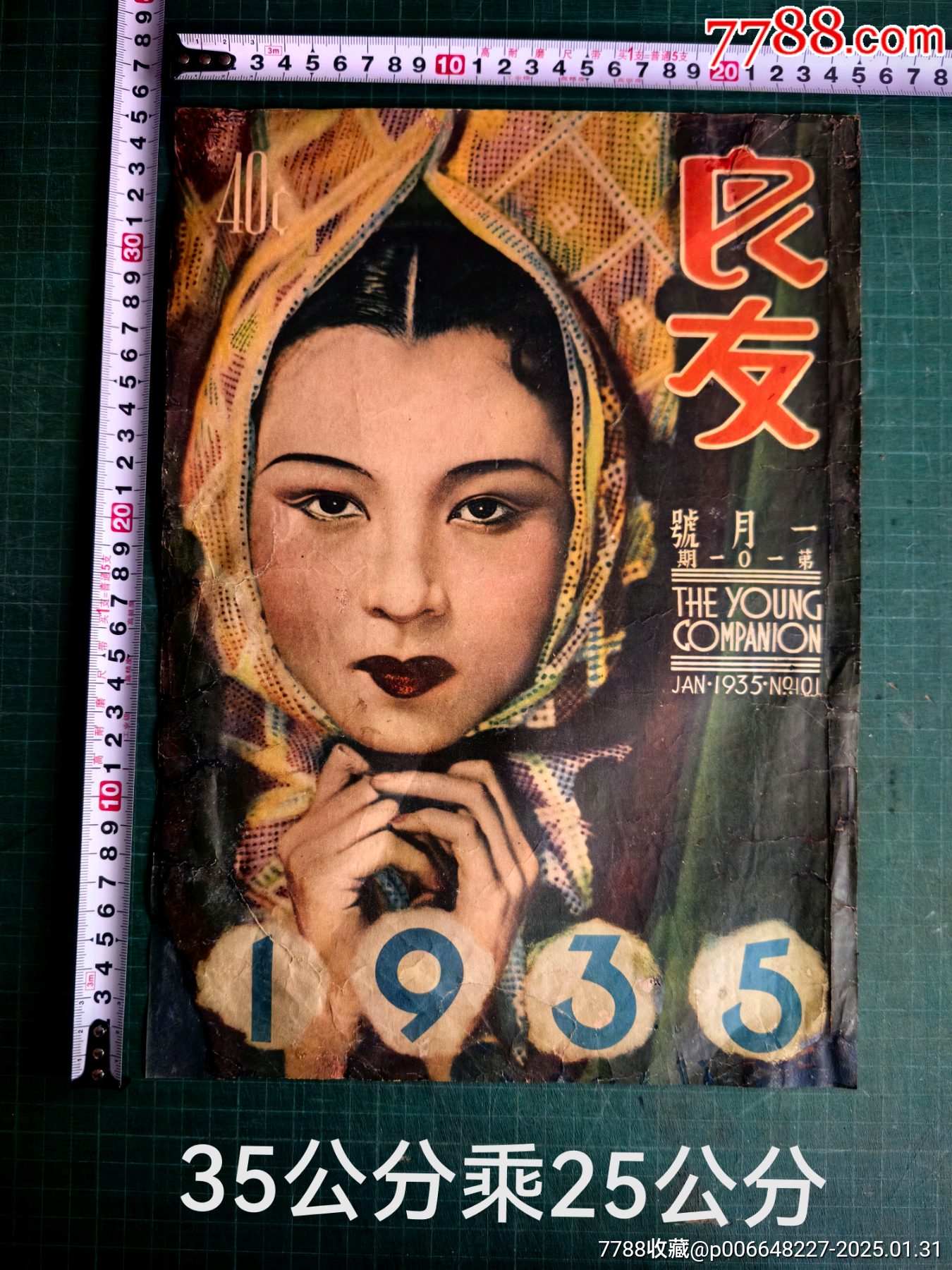 老上海画报真品封面收藏：《良友》1935年1月__【7788收藏__收藏热线】