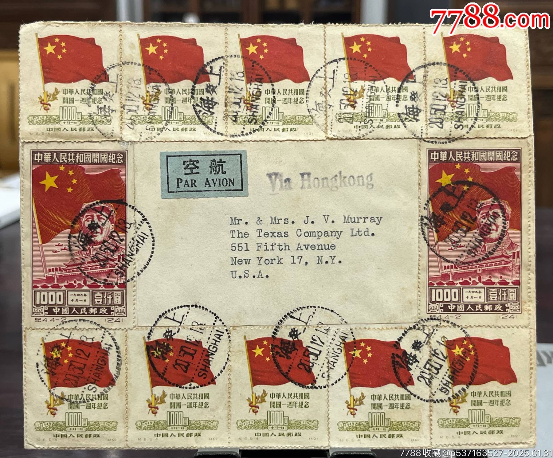 实寄封（25）_【7788商城__七七八八商品交易平台(7788.com)】