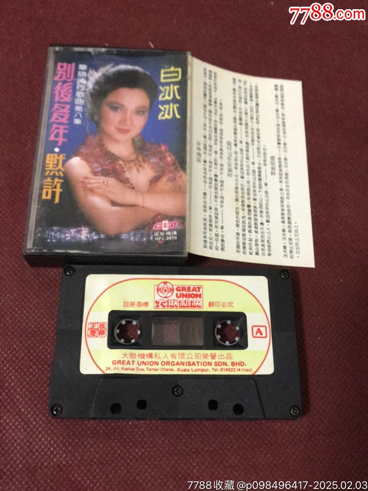 白冰冰华语金曲（大联机构）-价格:50元-au40284848-磁带/卡带 -加价-7788收藏__收藏热线