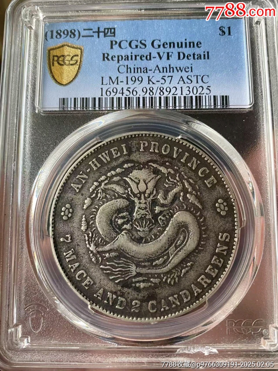 P盒vf98安徽二十四年壹圆！稀少！状态杠杠的！-价格:15000.0000元-zc40294998-银元/机制银币 -加价-7788收藏__收藏热线