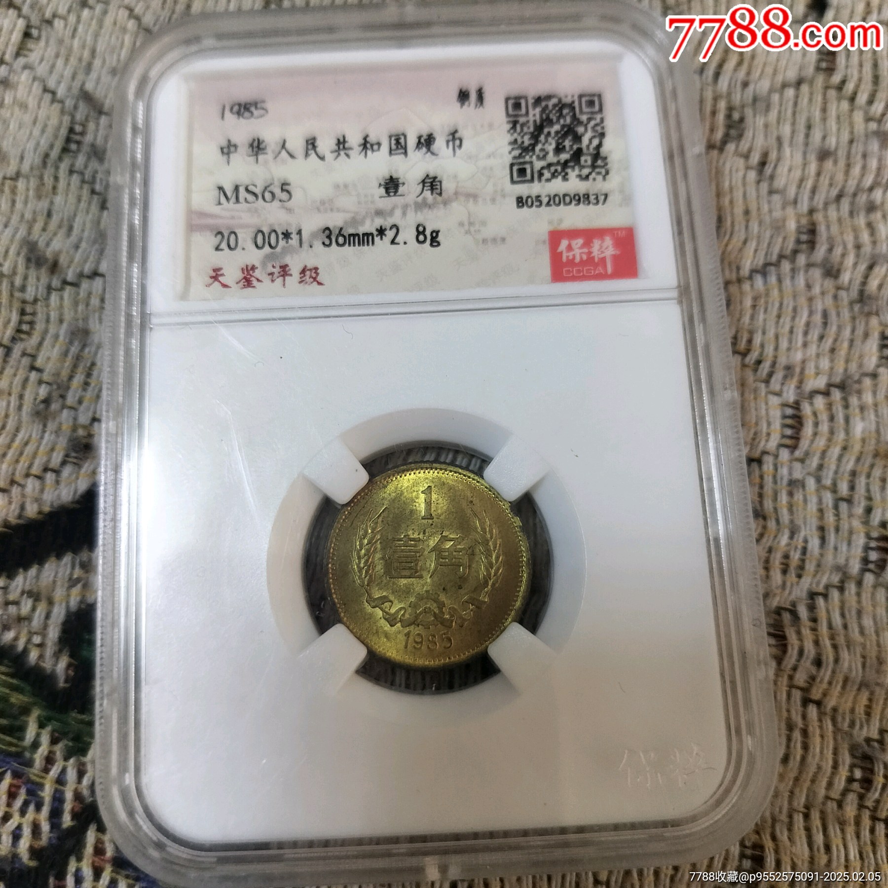 保粹评级，Ms65，1985年长城币壹角_货币人民币_一凡钱币社【7788收藏__收藏热线】
