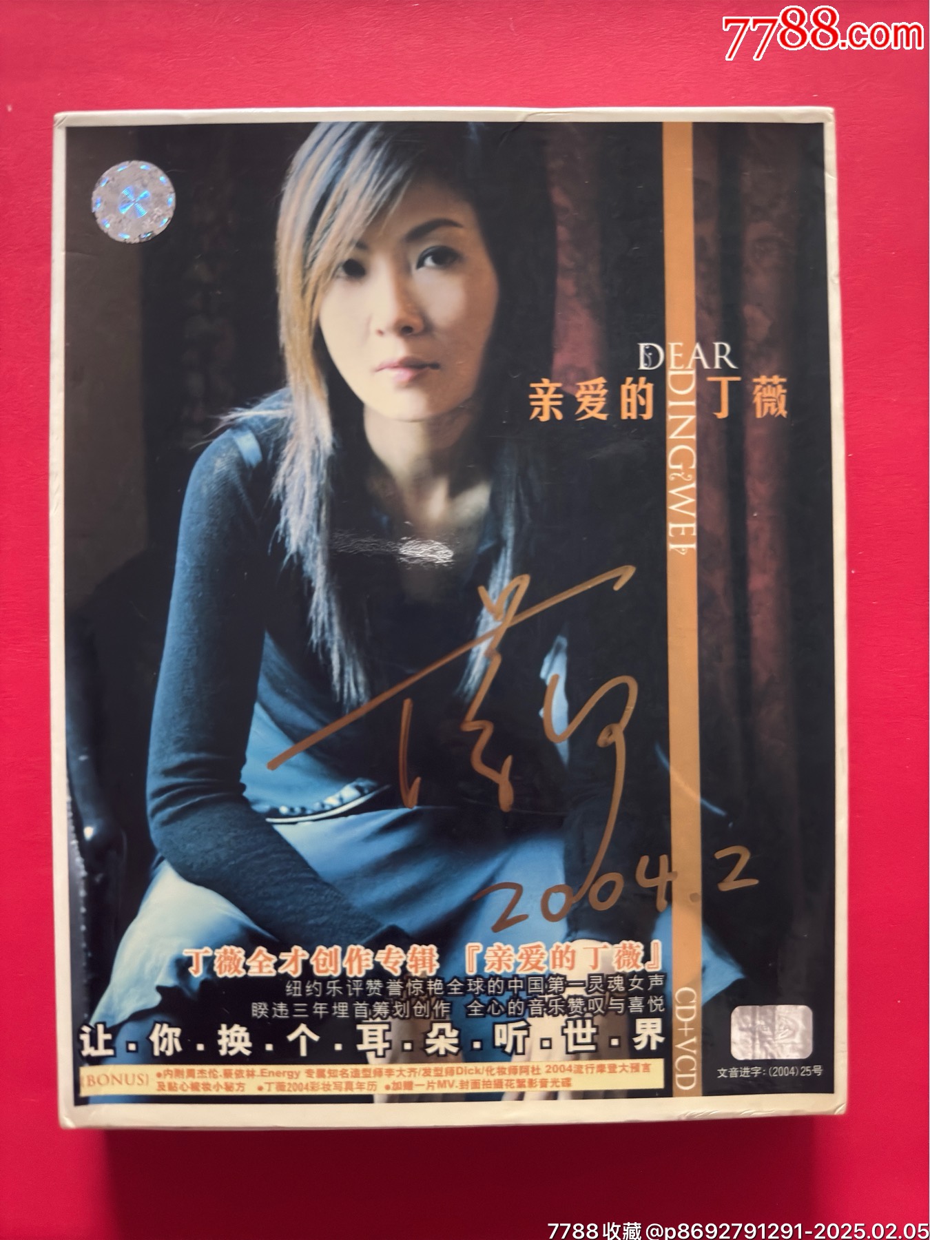 丁薇签名亲爱的丁薇精装版CD+VCD歌词本封面有磨损__【7788收藏__收藏热线】