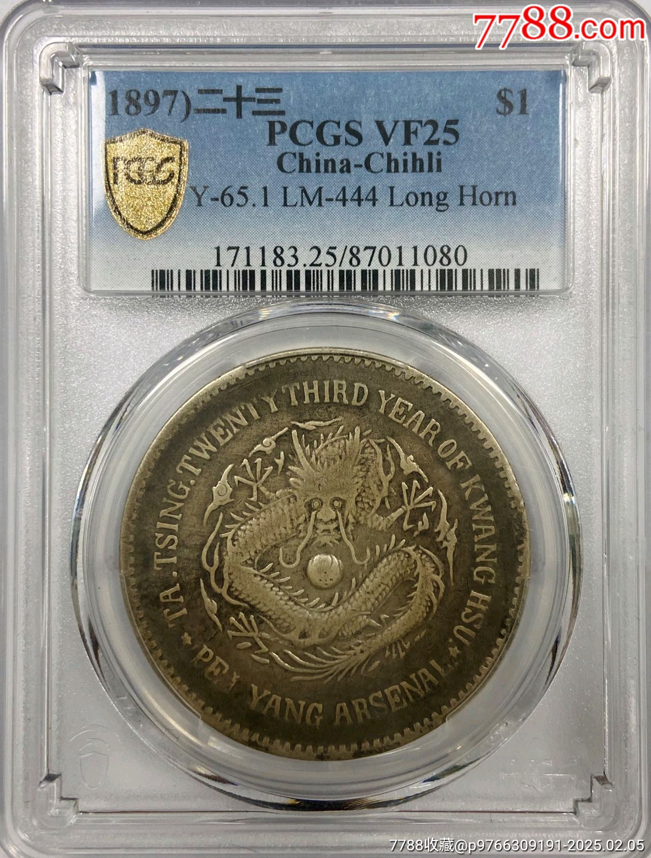 p盒vf25分绝美酱五彩北洋机器局二十三年！稀少超美品！_银元/机制银币_银元平价超市【7788收藏__收藏热线】