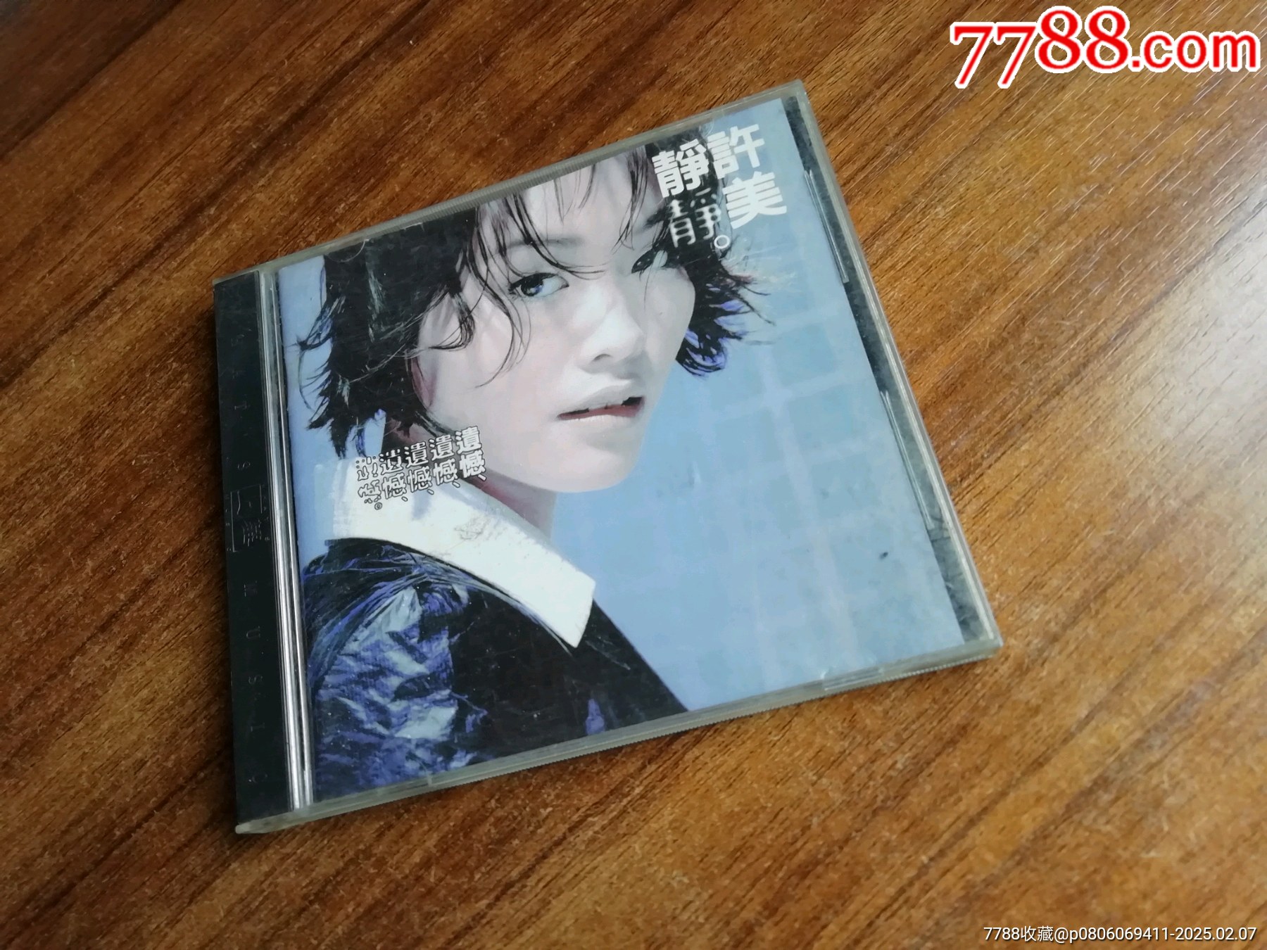 许美静，遗憾，原盒，台版，有ifpi-价格:50元-au40306421-音乐CD -加价-7788收藏__收藏热线