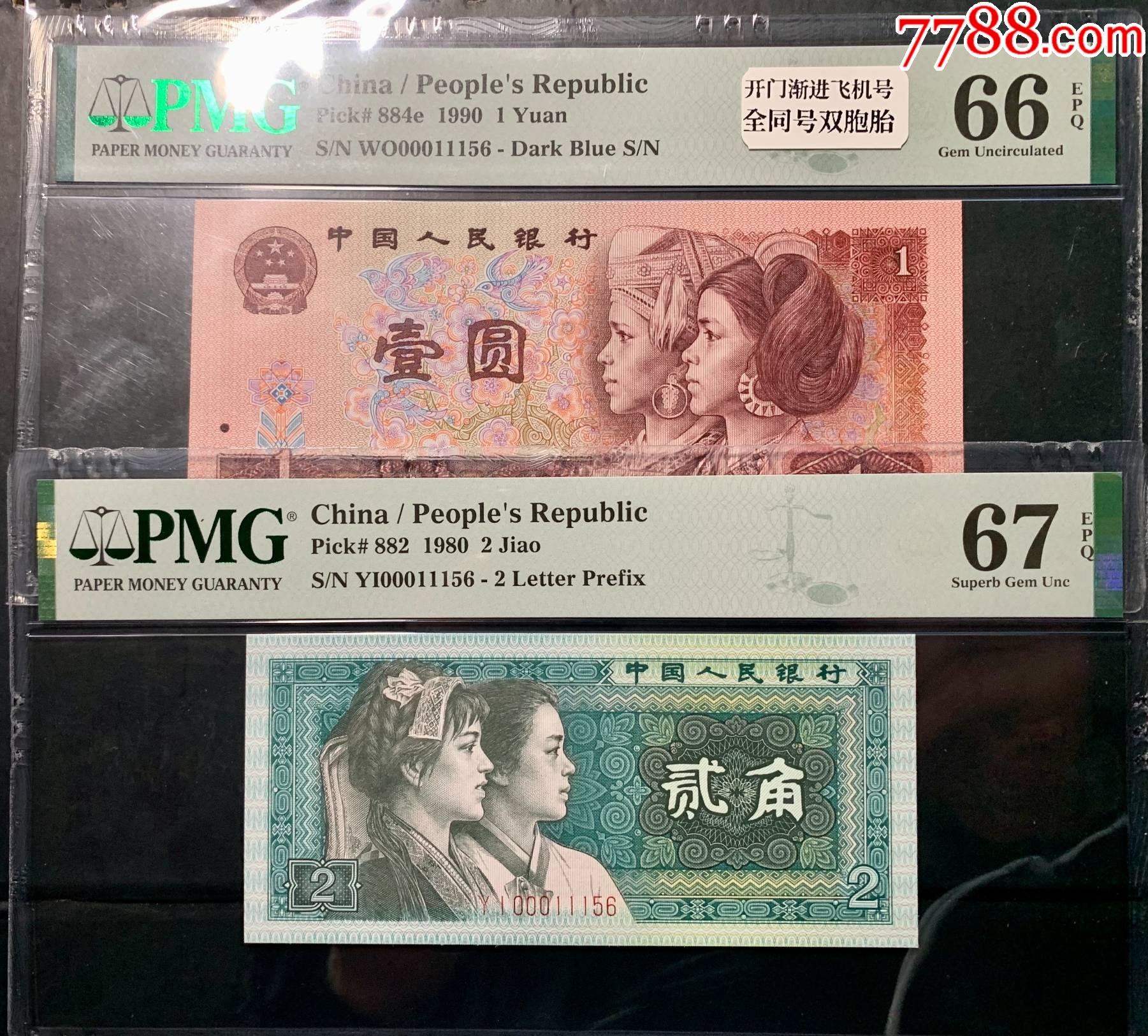 1339①√-四版币·开门渐进飞机号·全同号双胞胎PMG66/67EPQ-价格:340元-au40312584-人民币 -加价-7788收藏__收藏热线