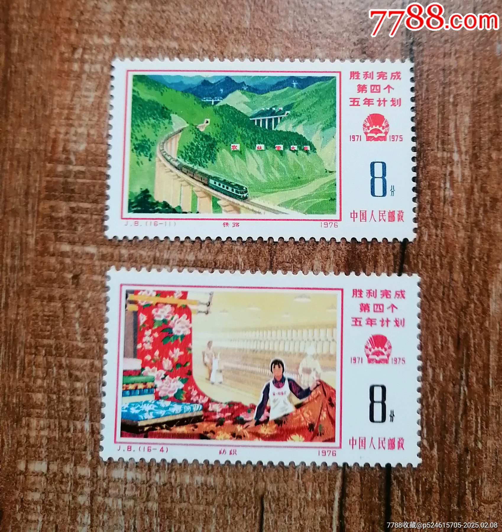J8_“T”字邮票_老赵故纸【7788收藏__收藏热线】