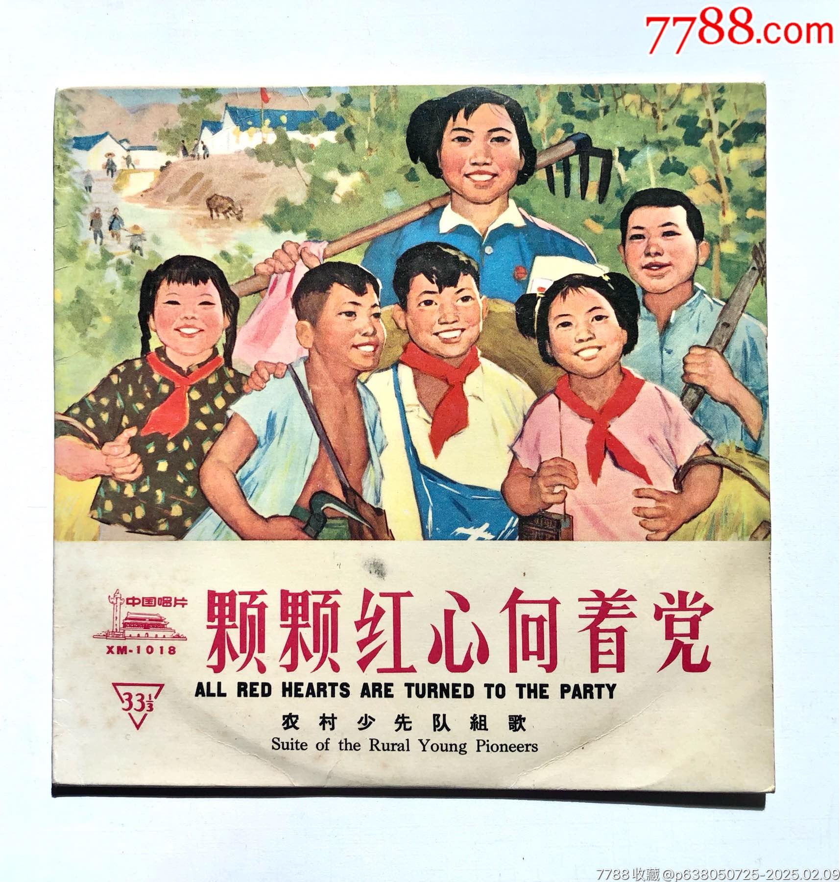 33转7寸唱片XM-1018—农村少先队《颗颗红心向着党》每首歌前带朗诵，带唱词-价格:50元-au40323576-华语唱片/胶片 -加价 ...