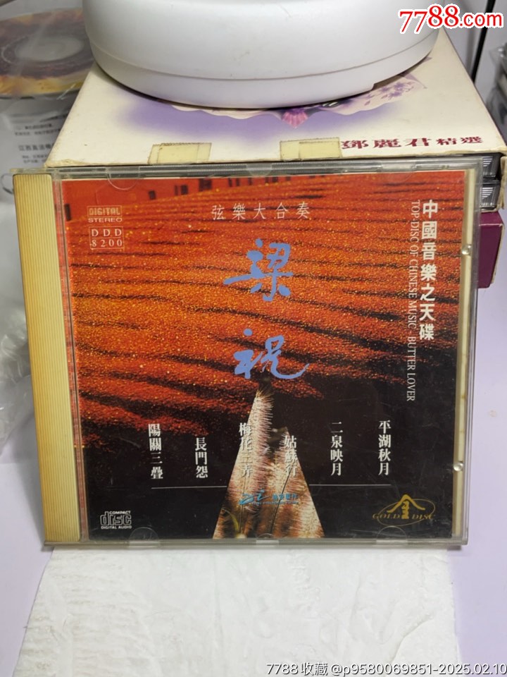 梁祝-中国音乐之天碟/弦乐大合奏。K1版。93新-价格:10元-au40326889-音乐CD -加价-7788收藏__收藏热线