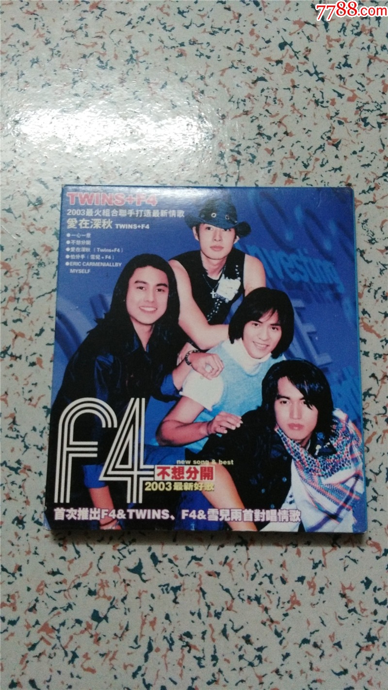 F4不想分开2003最新好歌__【7788收藏__收藏热线】