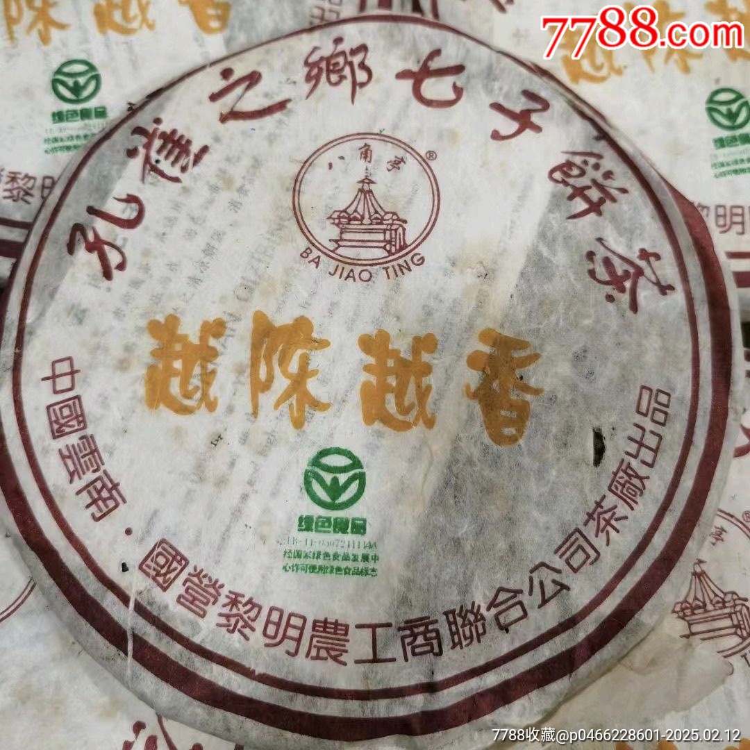 2005年黎明八角亭云南七子饼茶叶老熟普越陈越香普洱茶熟茶饼357g_普洱茶/茶叶_十三博古坊【7788收藏__收藏热线】