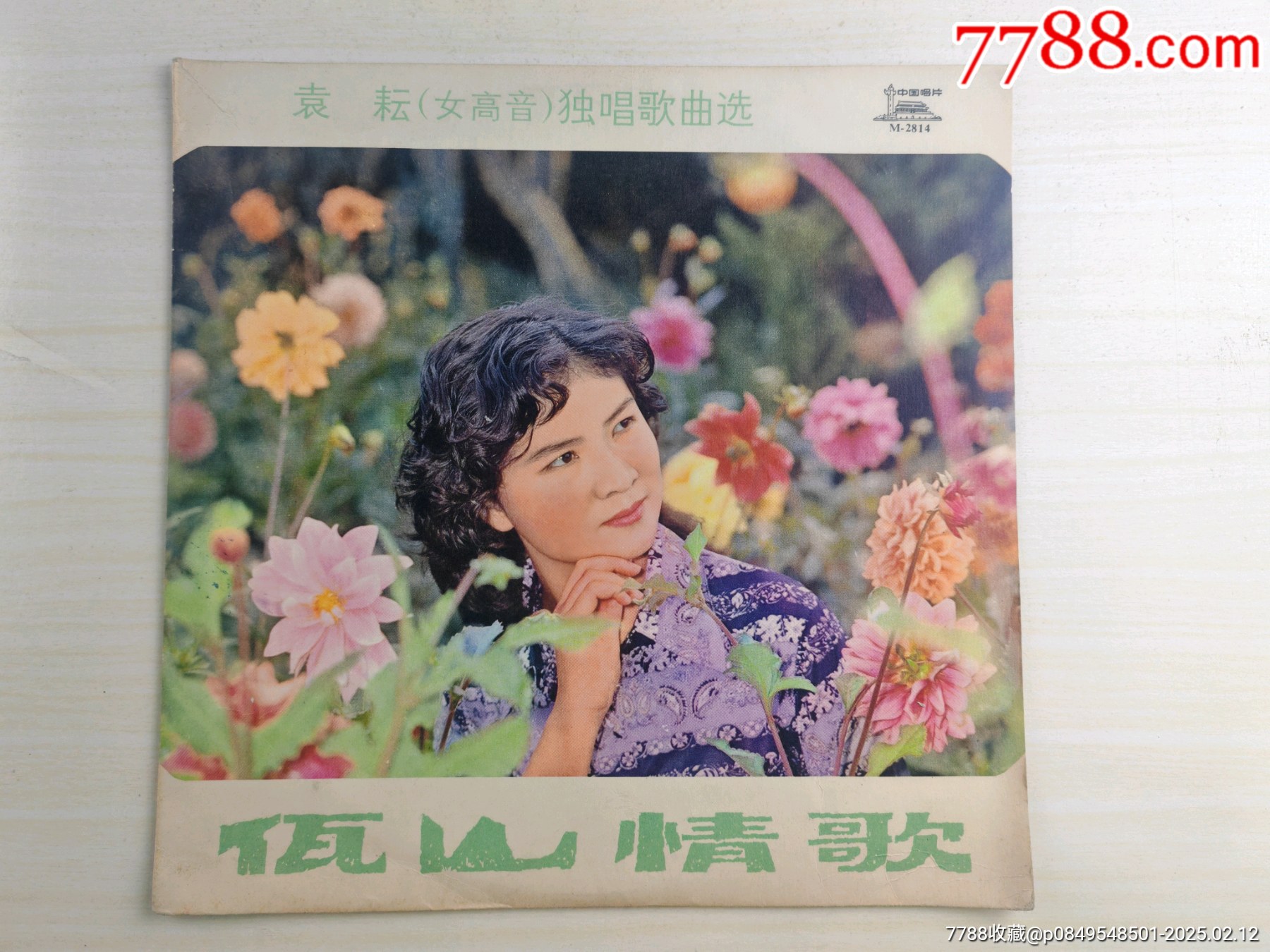 佤山情歌（袁耕，女高音独唱歌曲选），M-2814_老唱片/胶片_回收价格_收藏价值_7788纪念币