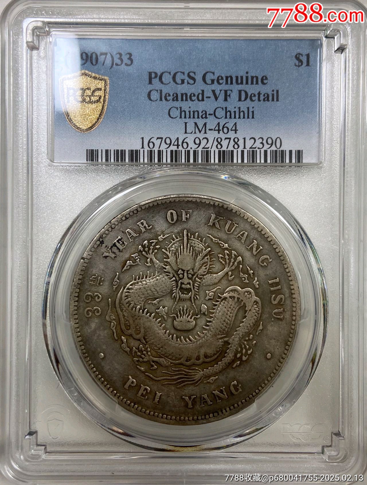 p盒vf92北洋33年珠圈龙名誉品！满龙鳞难得！_银元/机制银币_银元平价超市【7788收藏__收藏热线】