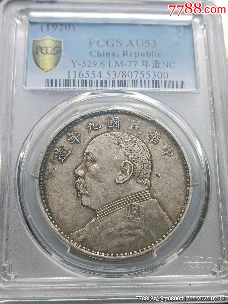 p盒au53分满发丝九年精发！_银元/机制银币_银元平价超市【7788收藏__收藏热线】