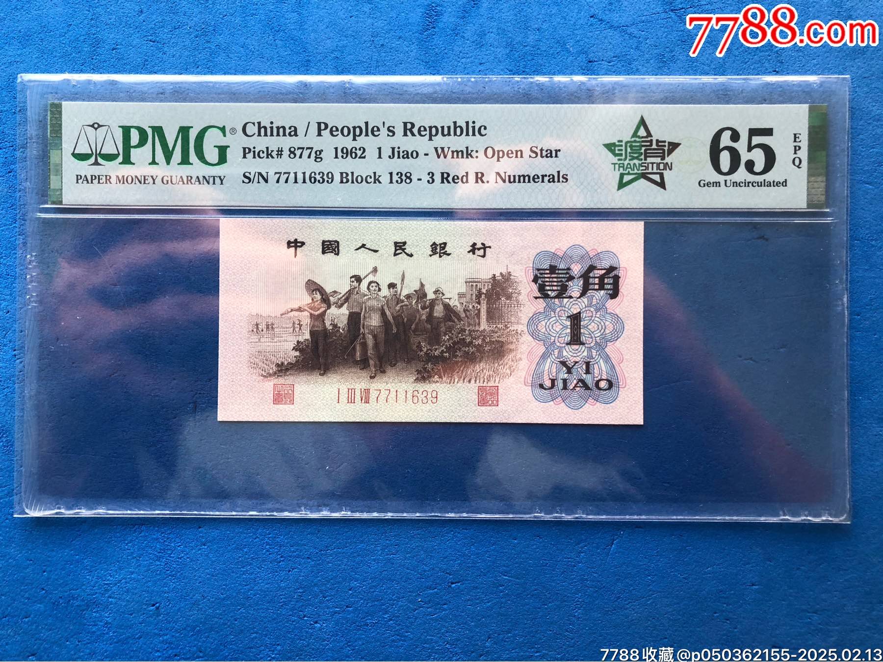 红三凸一角138冠渡背，PMG65分EPQ，全程无4__【7788收藏__收藏热线】