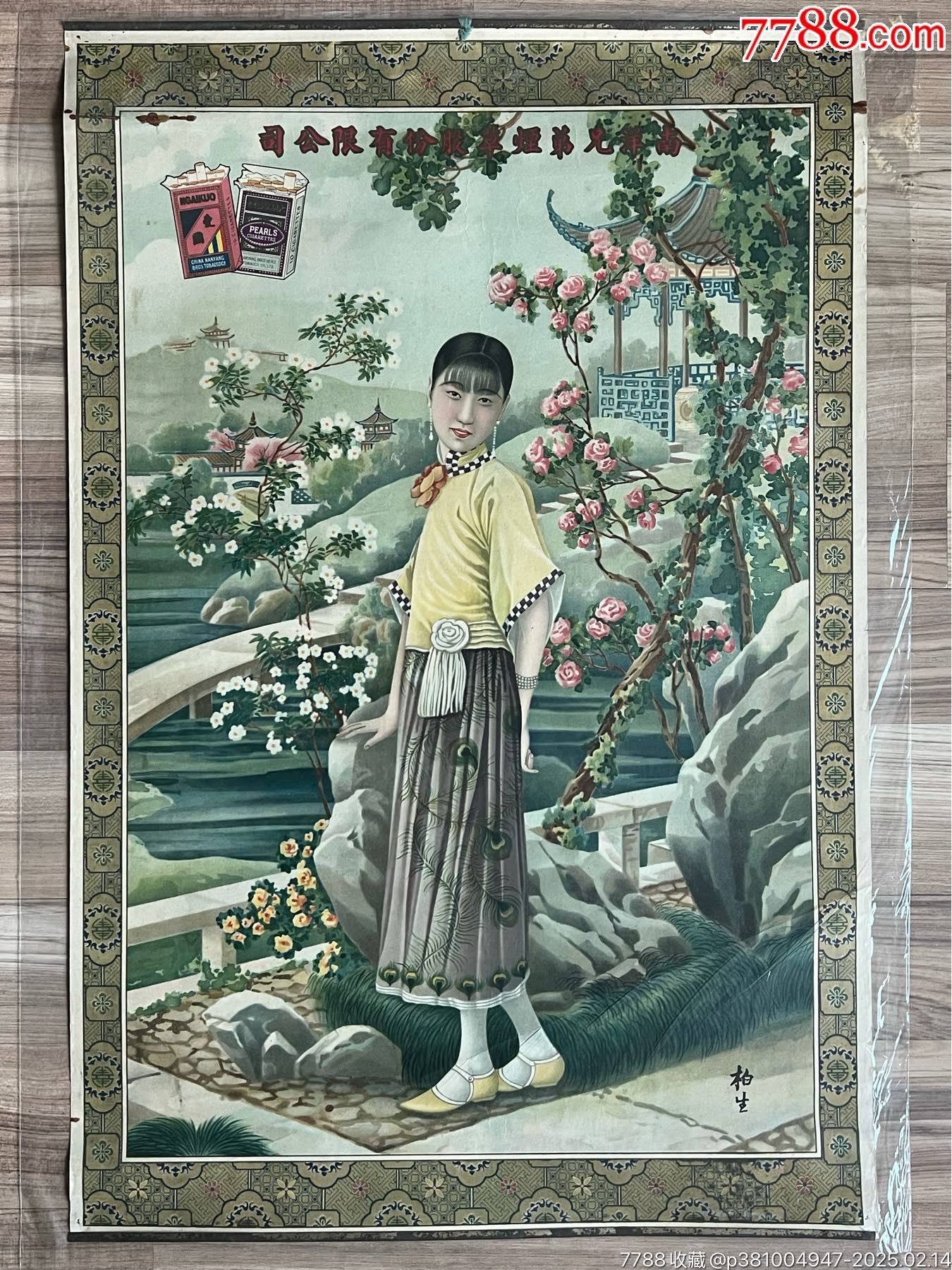 早期装扮的民国女子（97品左右）_收藏部落【7788商城__七七八八商品交易平台(7788.com)】