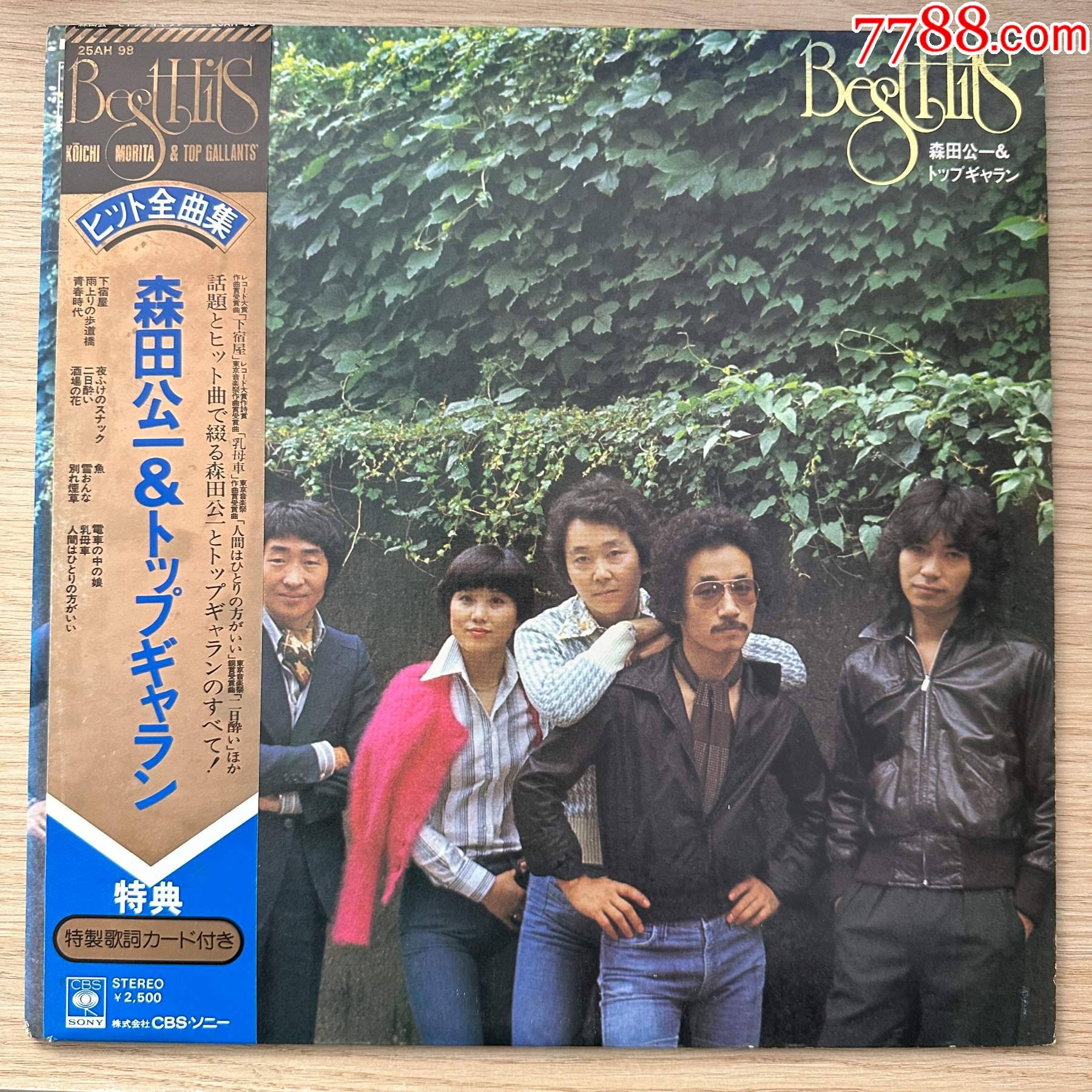 森田公一-乡村民谣-12寸黑胶LP-A70__【7788收藏__收藏热线】