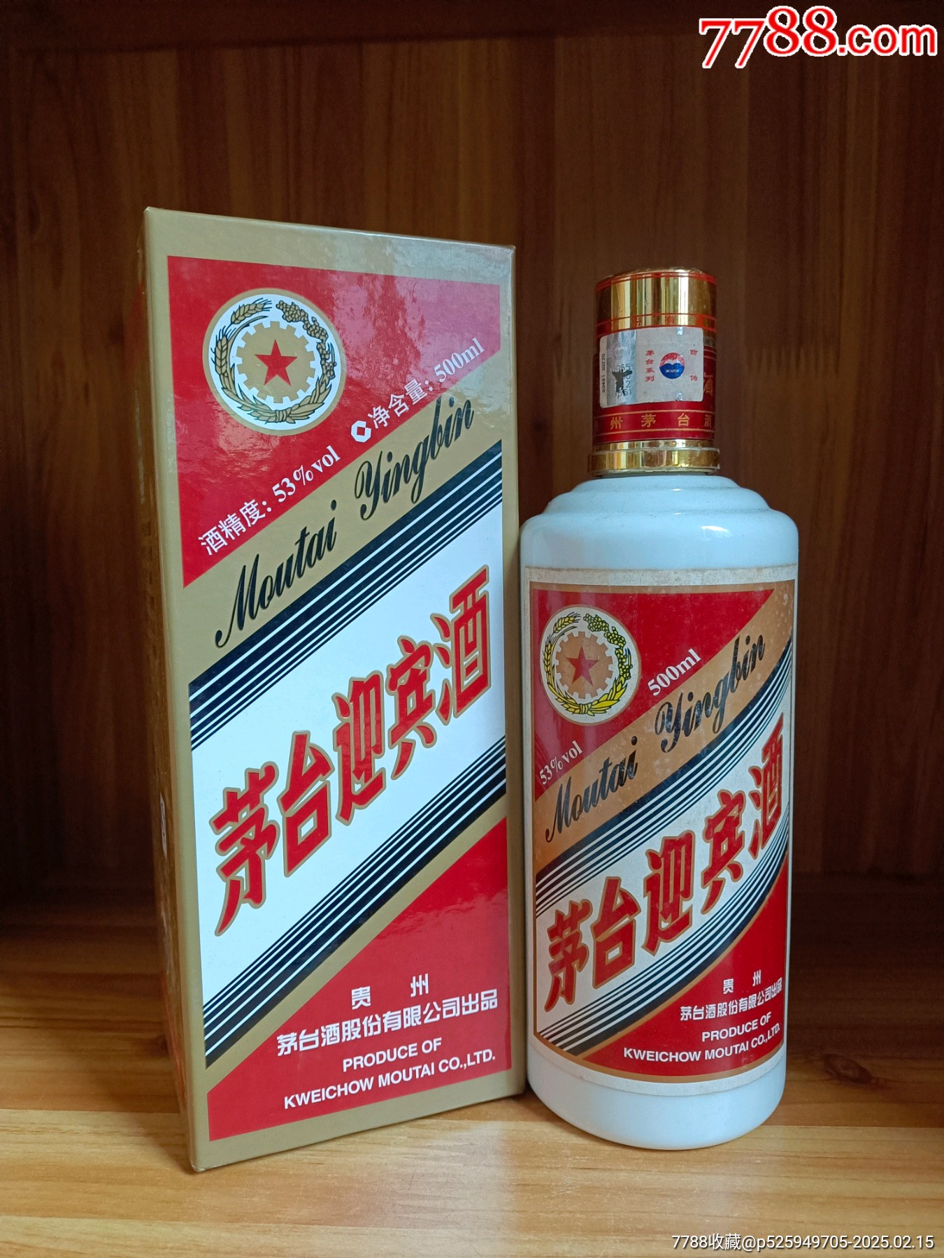 2010年-53度-贵州名酒-茅台迎宾酒_红色邮币卡【7788商城__七七八八商品交易平台(7788.com)】