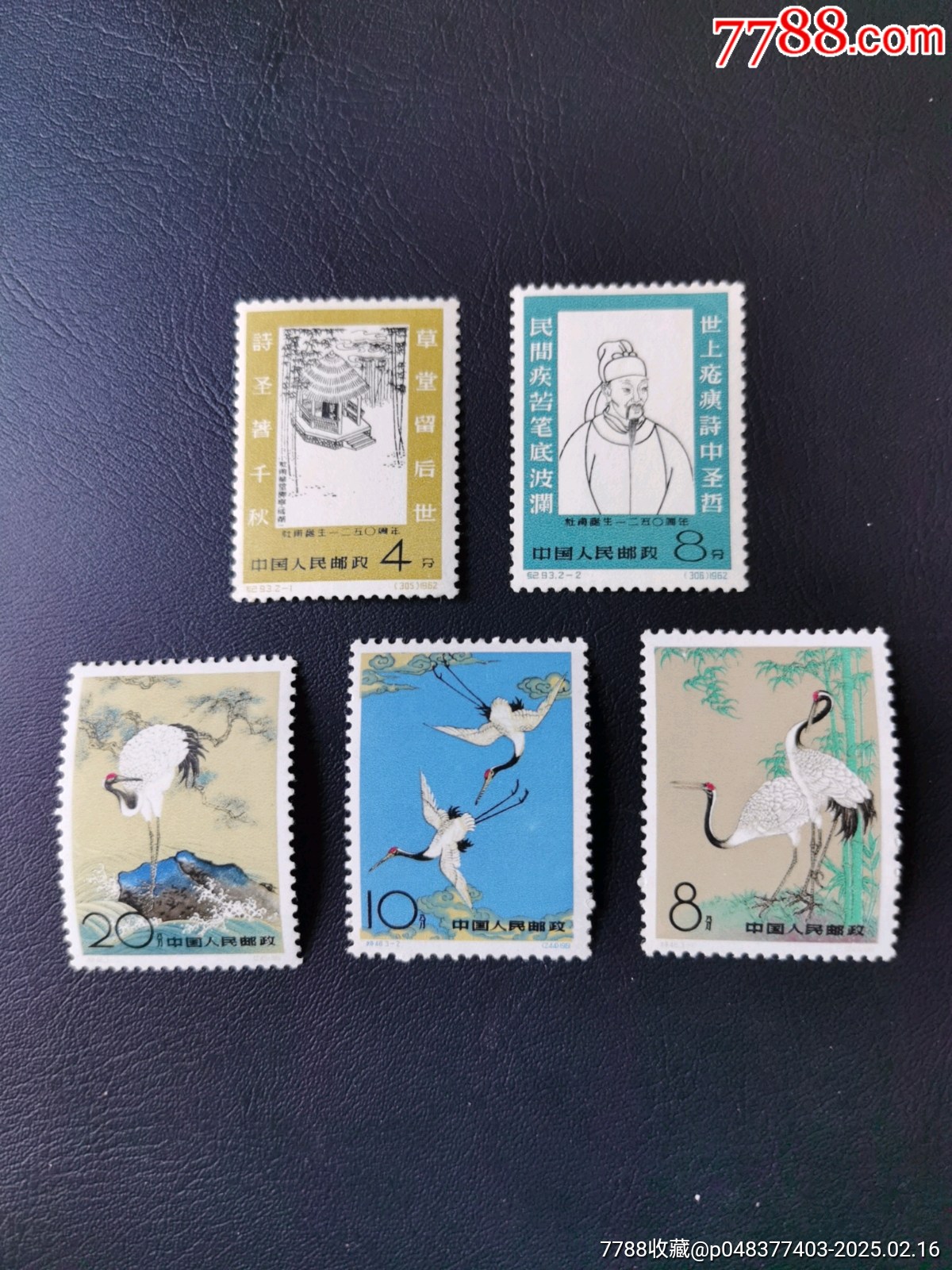 老纪特新票2套近全品_爱邮客【7788商城__七七八八商品交易平台(7788.com)】