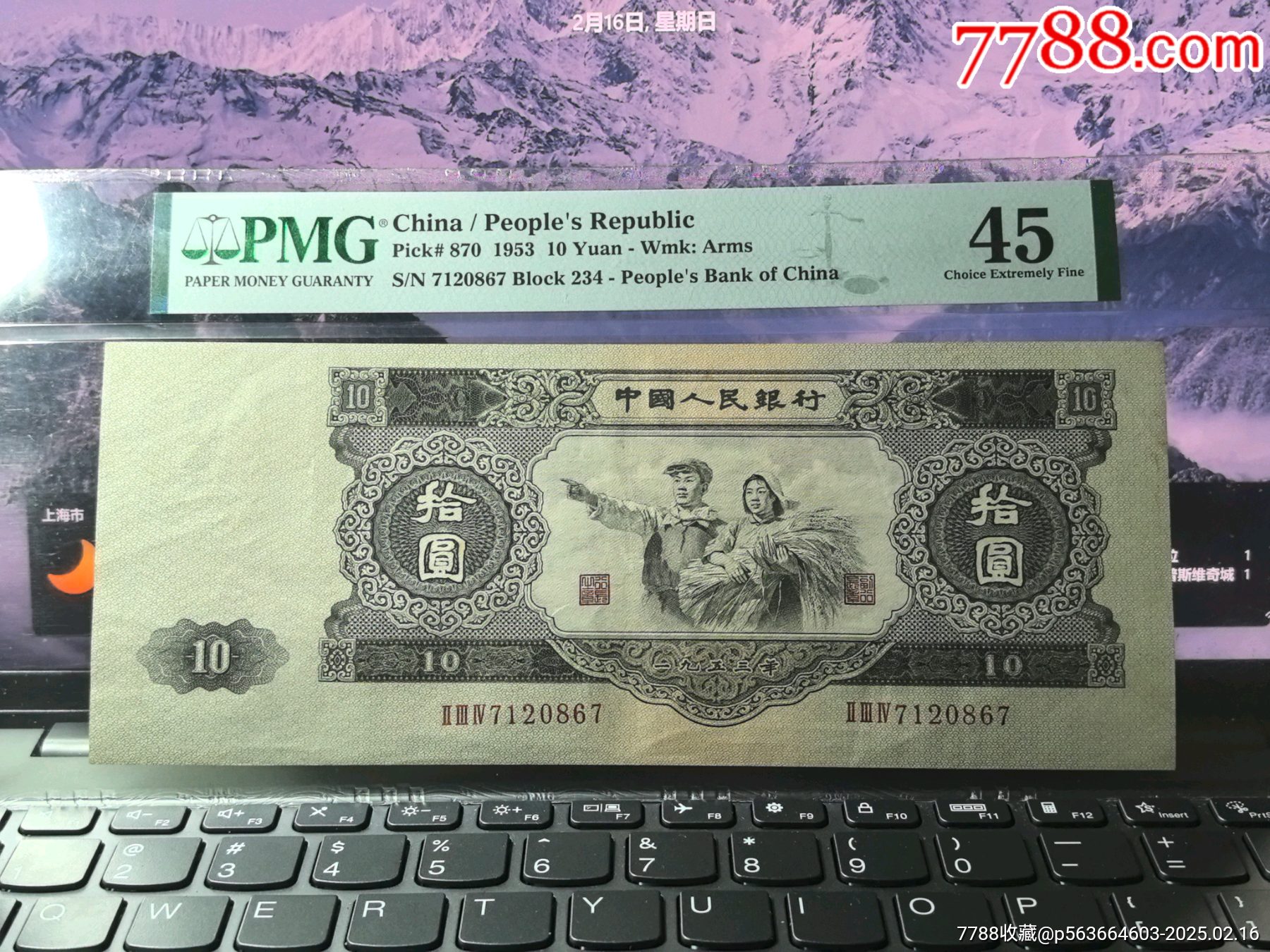 二版大黑拾pmg45_货币人民币_新泉文化【7788收藏__收藏热线】