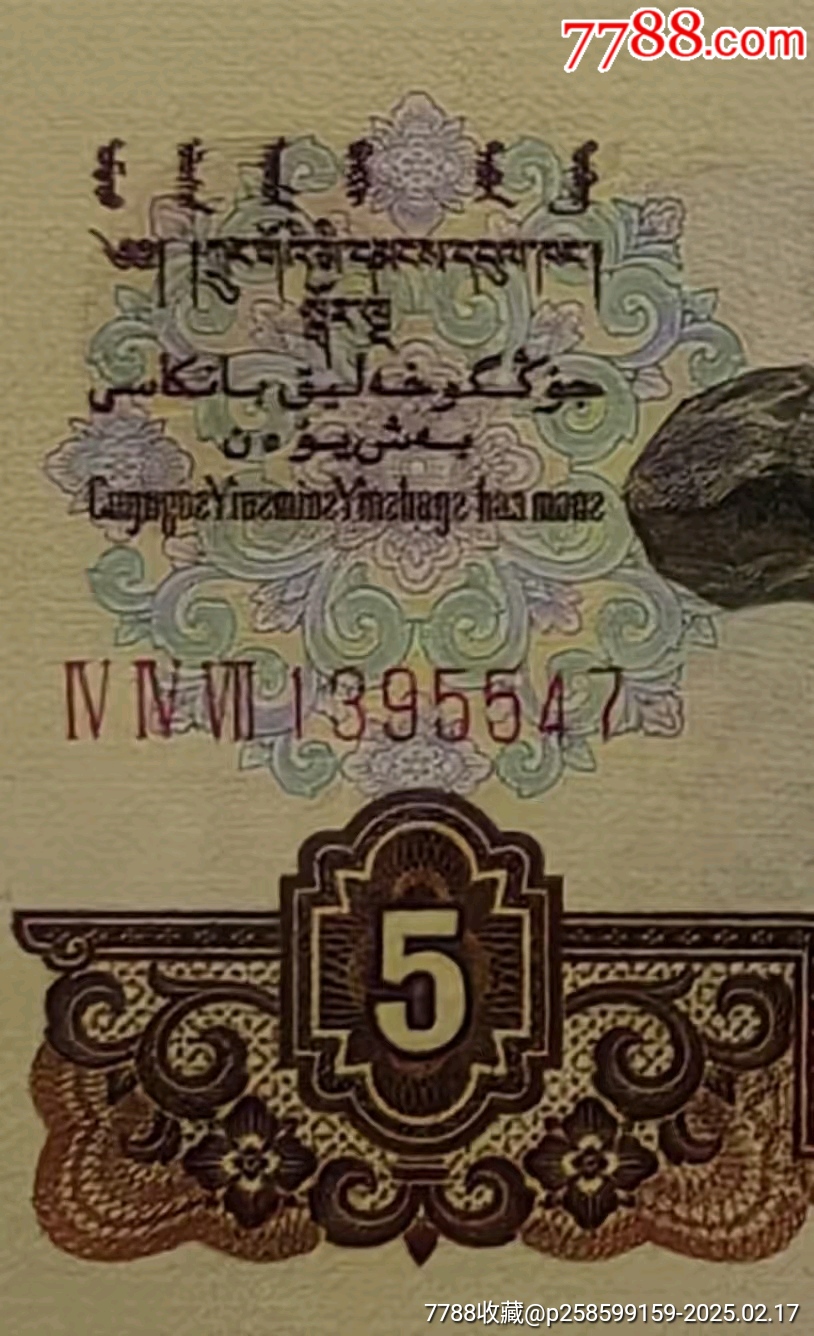 深版*最美人民币*PMG66EPQ-人民币-7788商城__七七八八商品交易平台(7788.com)