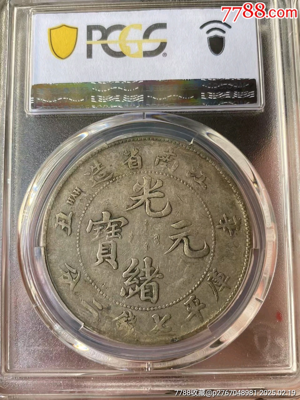 p盒vf35分江南辛丑！状态难得！-价格:9200.0000元-zc40411229-银元/机制银币 -加价-7788收藏__收藏热线