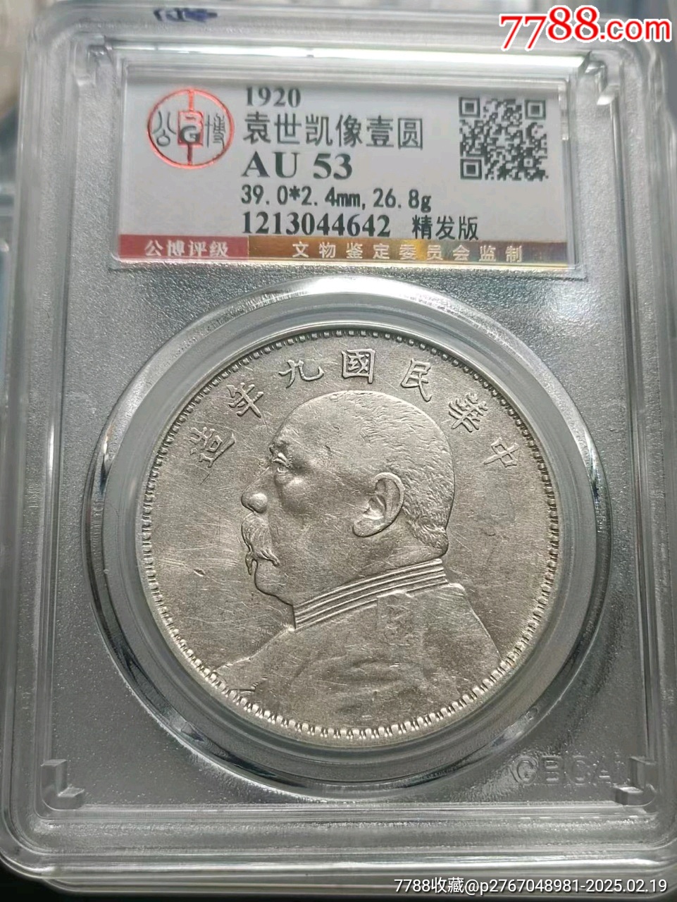 北京公博au53分九年精发！漂亮！_【7788商城__七七八八商品交易平台(7788.com)】