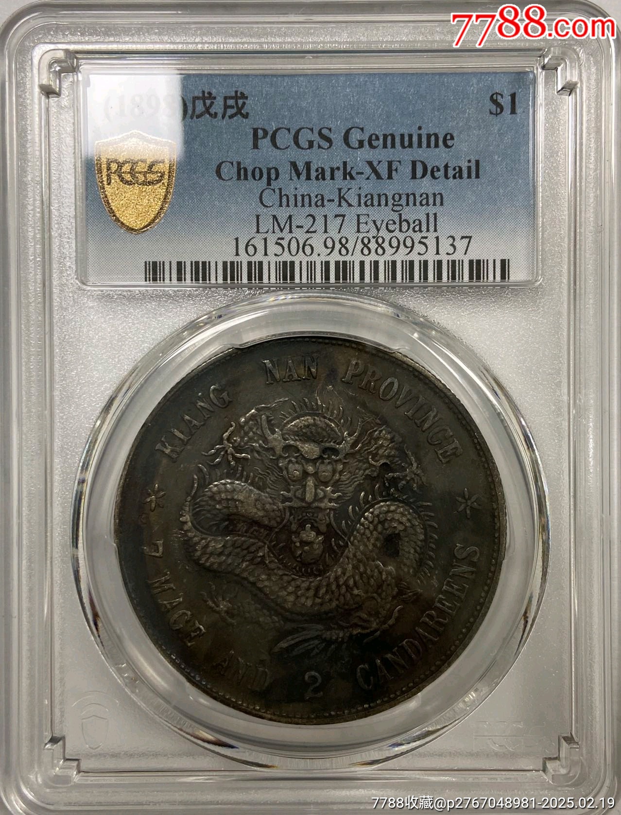 p盒xf98江南戊戌老龙壹圆！稀少！包浆入骨，超美状态！_银元/机制银币_银元平价超市【7788收藏__收藏热线】