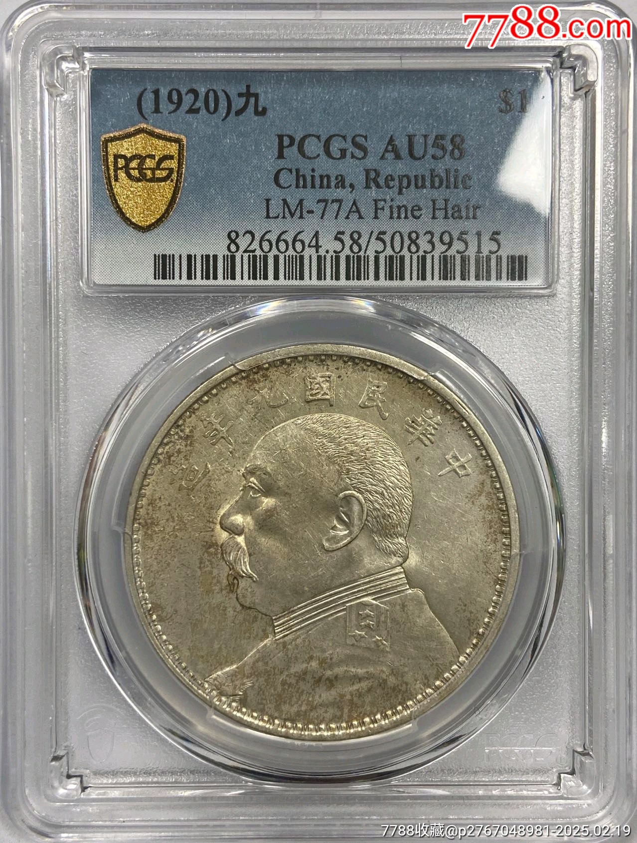 p盒au58分满发丝黄油彩九年精发！超美状态！_银元/机制银币_银元平价超市【7788收藏__收藏热线】