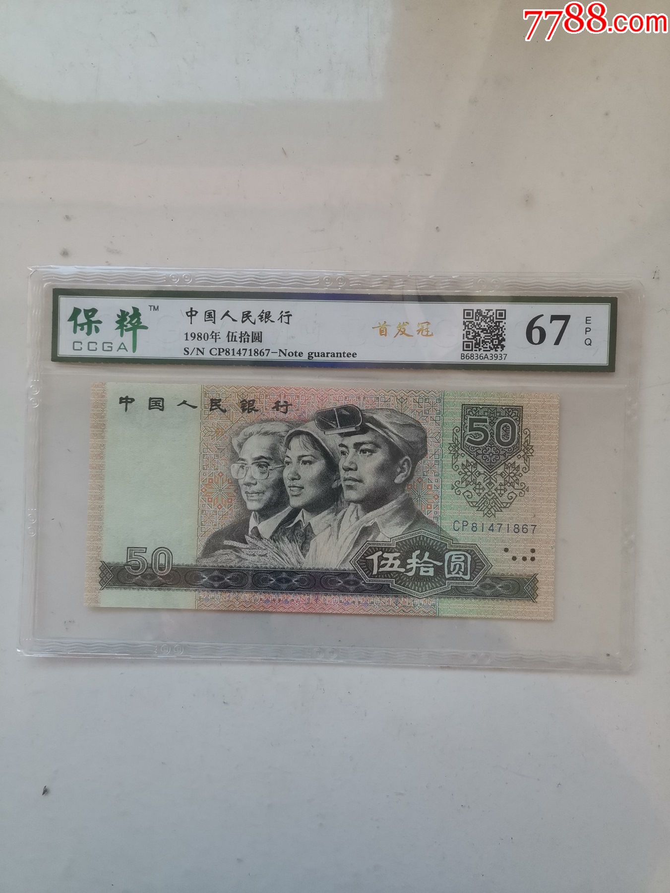 出一张8050首发冠__【7788收藏__收藏热线】