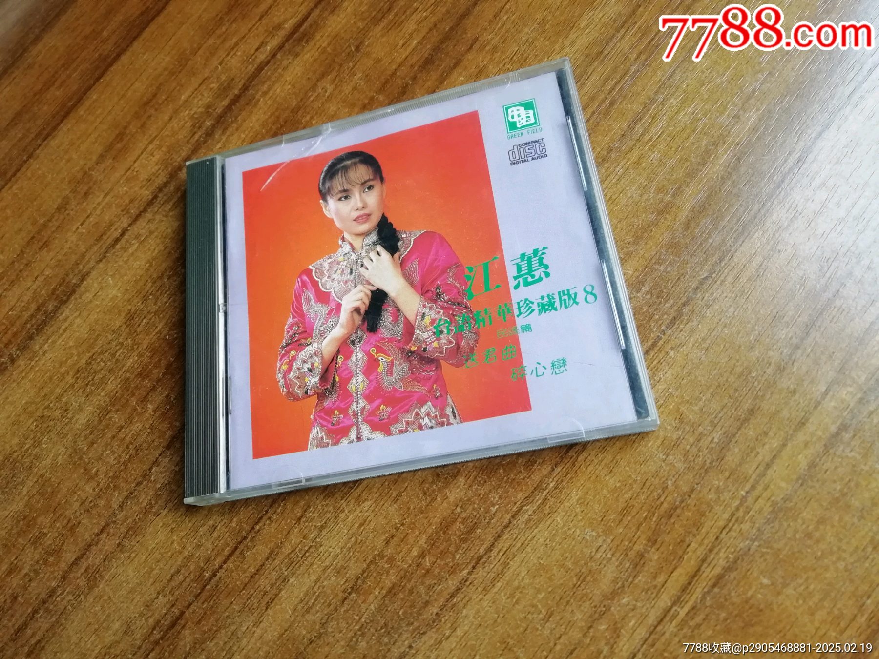 江蕙，台语精华珍藏版8，台版，无ifpi__【7788收藏__收藏热线】