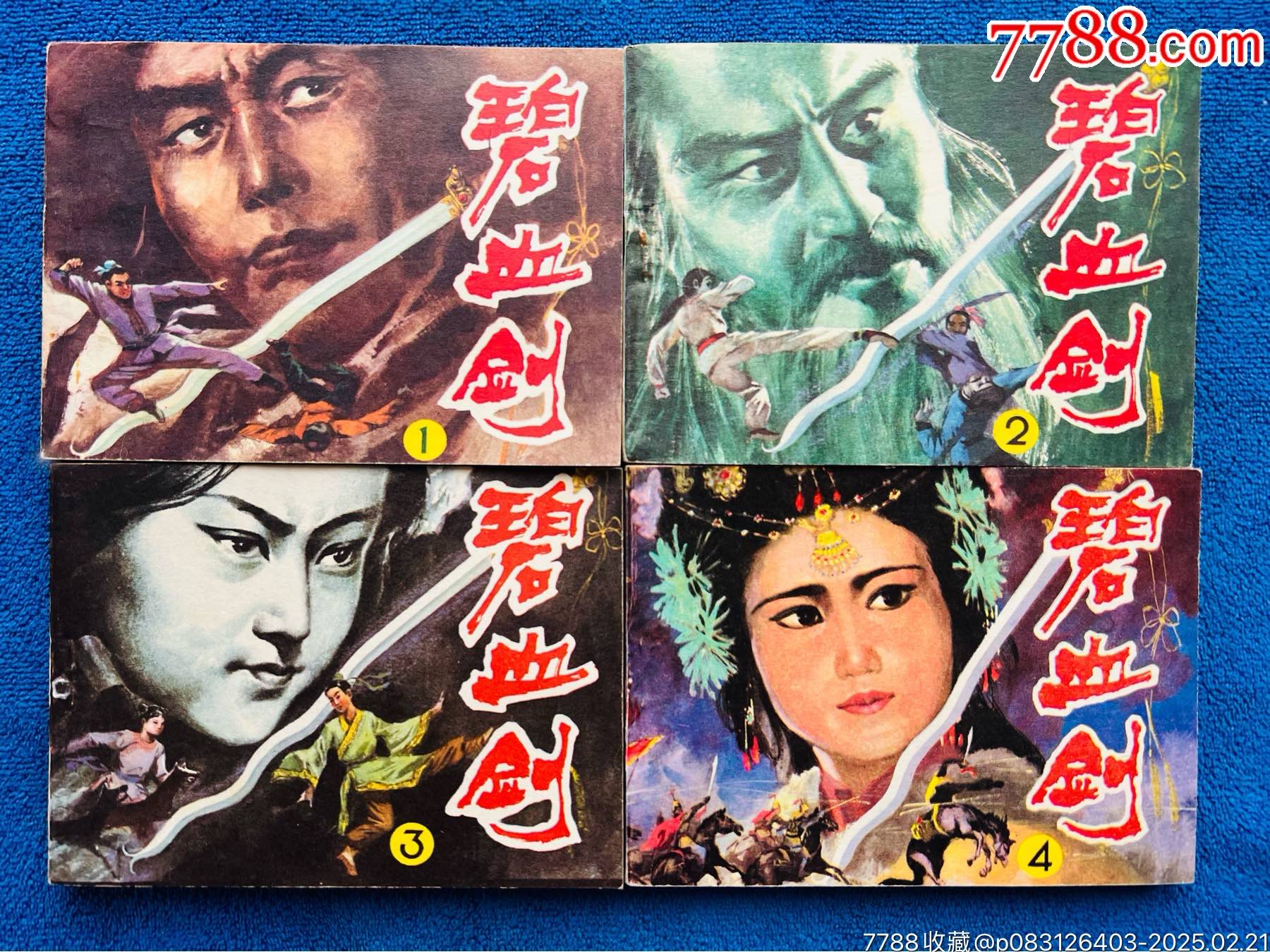 碧血剑（1-4）__【7788收藏__收藏热线】