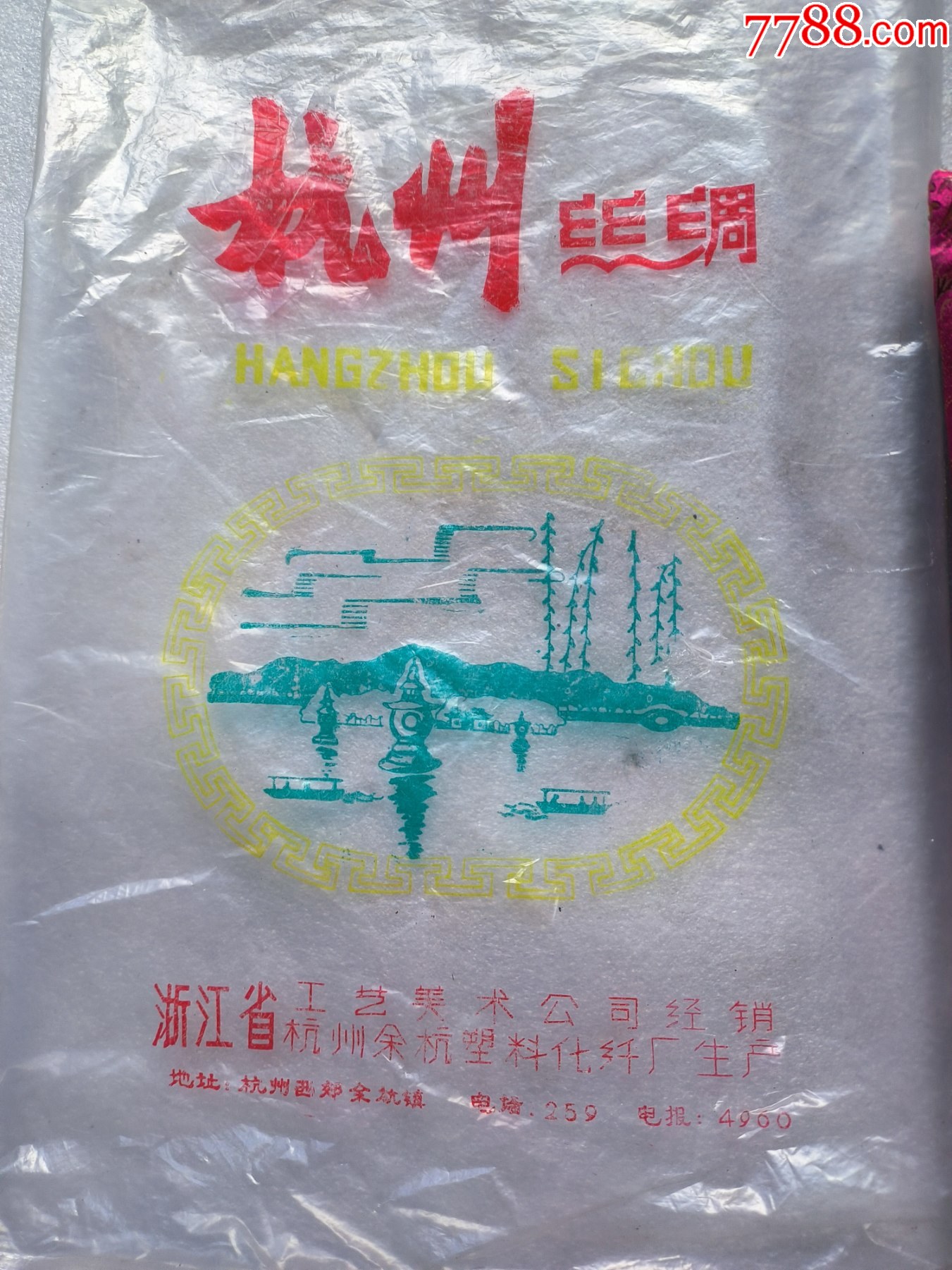 全新没有剪开的被面Q154，有原包装，电话是3位数，长3.9米，品相如图-价格:222元-au40432868-床单/被套 -加价-7788收藏__收藏热线